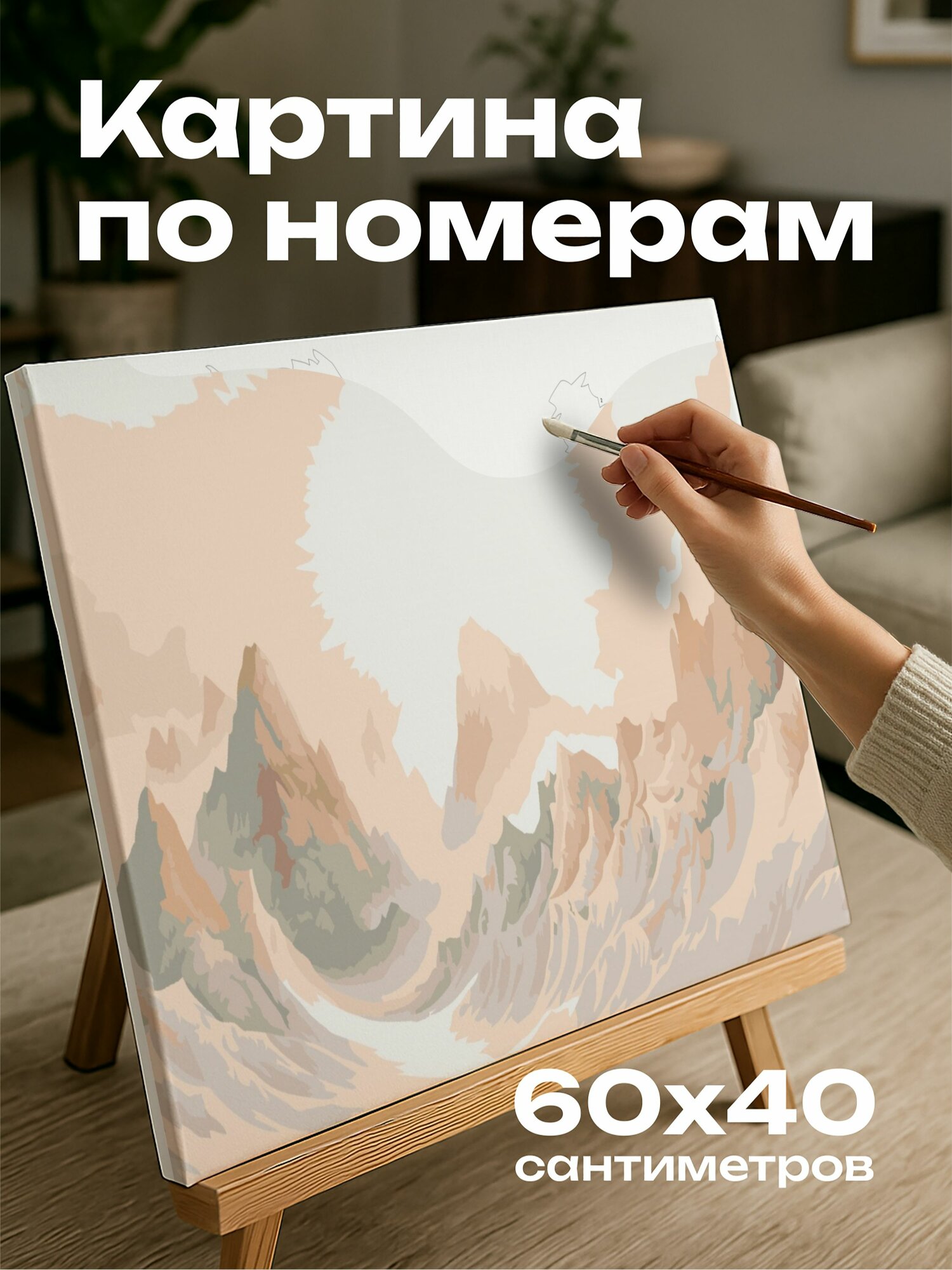 Картина по номерам 60x40 см, карандашный рисунок, золотая радуга, горный хребет, изгибающаяся, мягкие линии