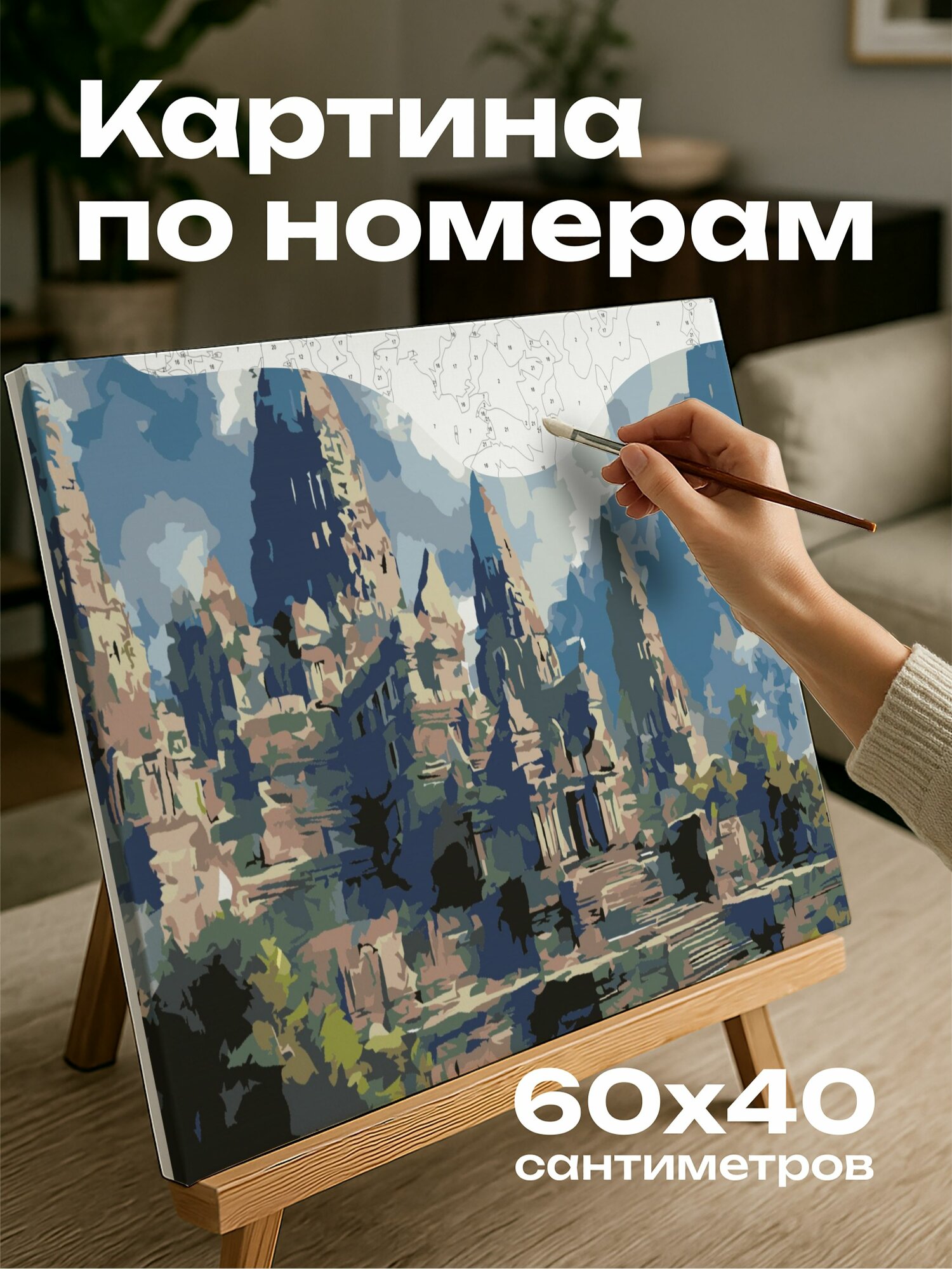 Картина по номерам 60x40 см, храм, комплекс, масло, кисть, краски, благоговение, трепет, насыщенные, глубокие