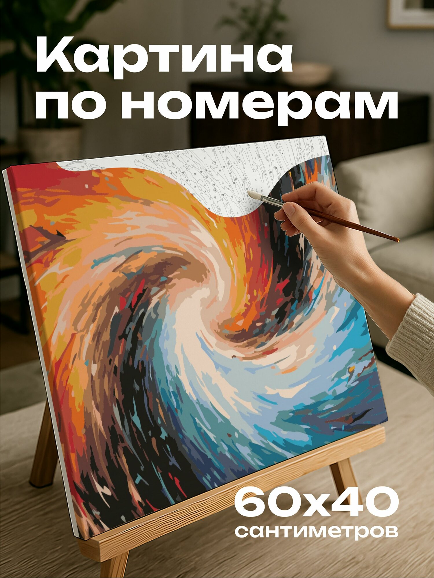 Картина по номерам 60x40 см, картина, масло, космический вихрь, яркие краски, светящиеся, смелые мазки