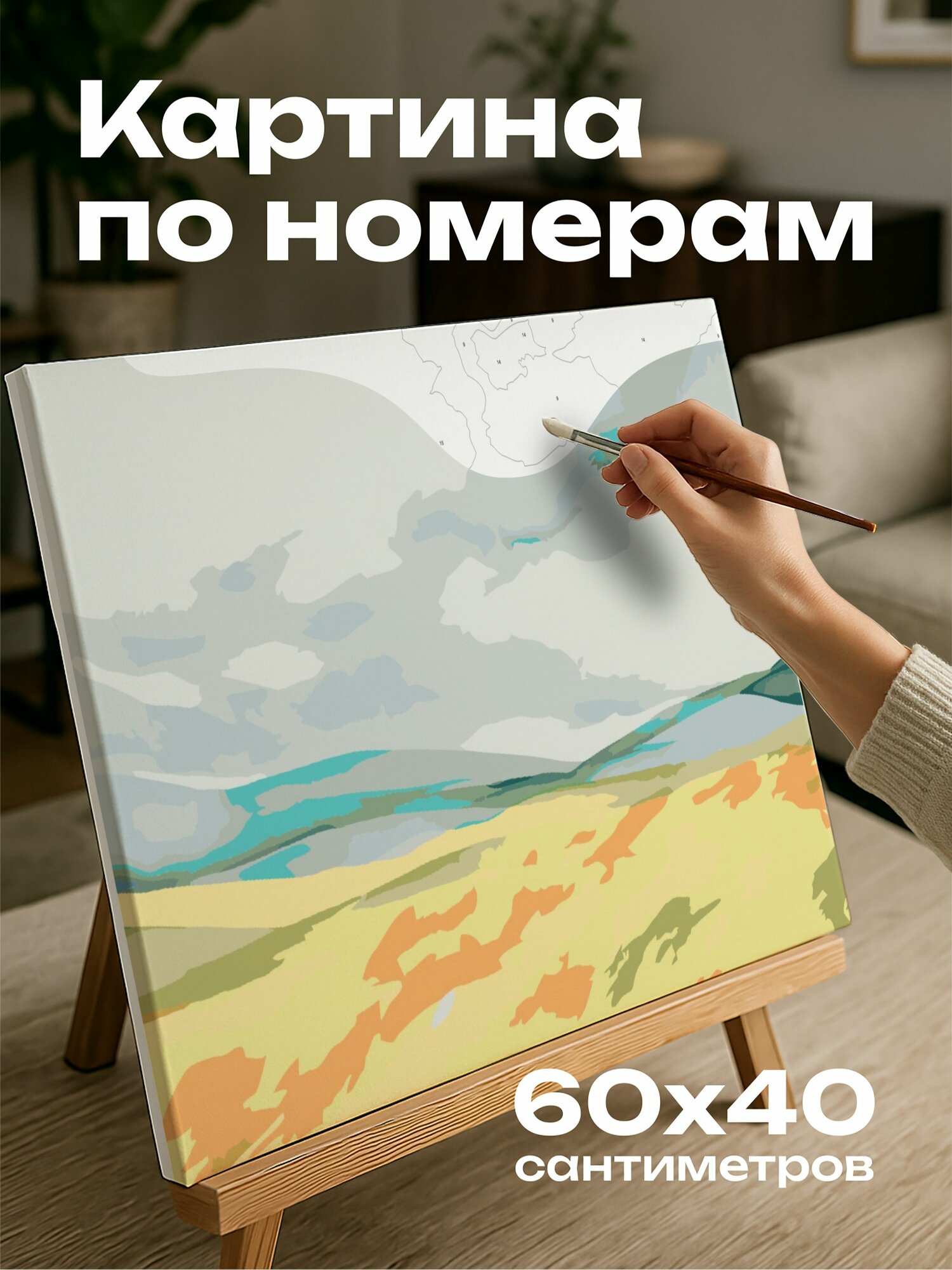 Картина по номерам 60x40 см, акварель, поля, пшеница, золотистые, деликатные, пастельные оттенки, желтый, зеленый, лето