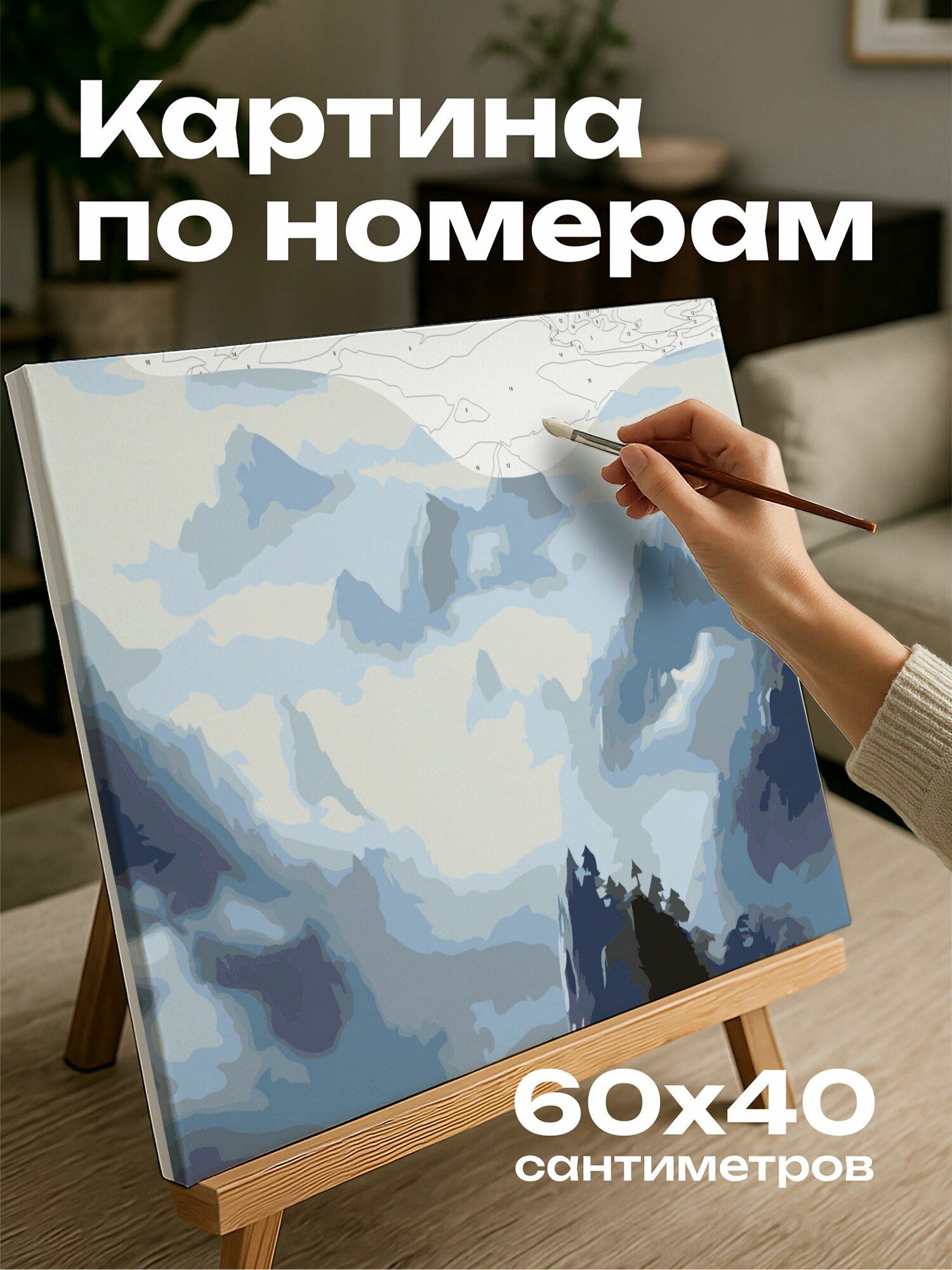 Картина по номерам 60x40 см, мистическая, цифровая, картина, мечтательный, пейзаж, туман, горы, возвышающиеся, неземной
