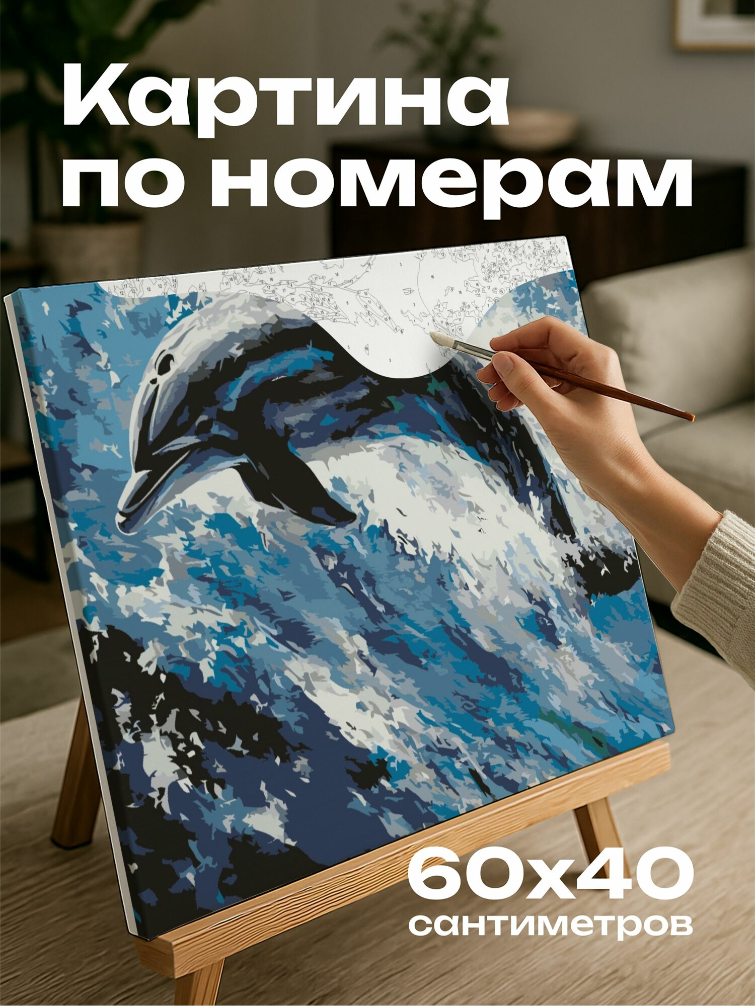 Картина по номерам 60x40 см, Дельфин, океан, волны, масло, грация, радуга, цветовая палитра, свобода, радость