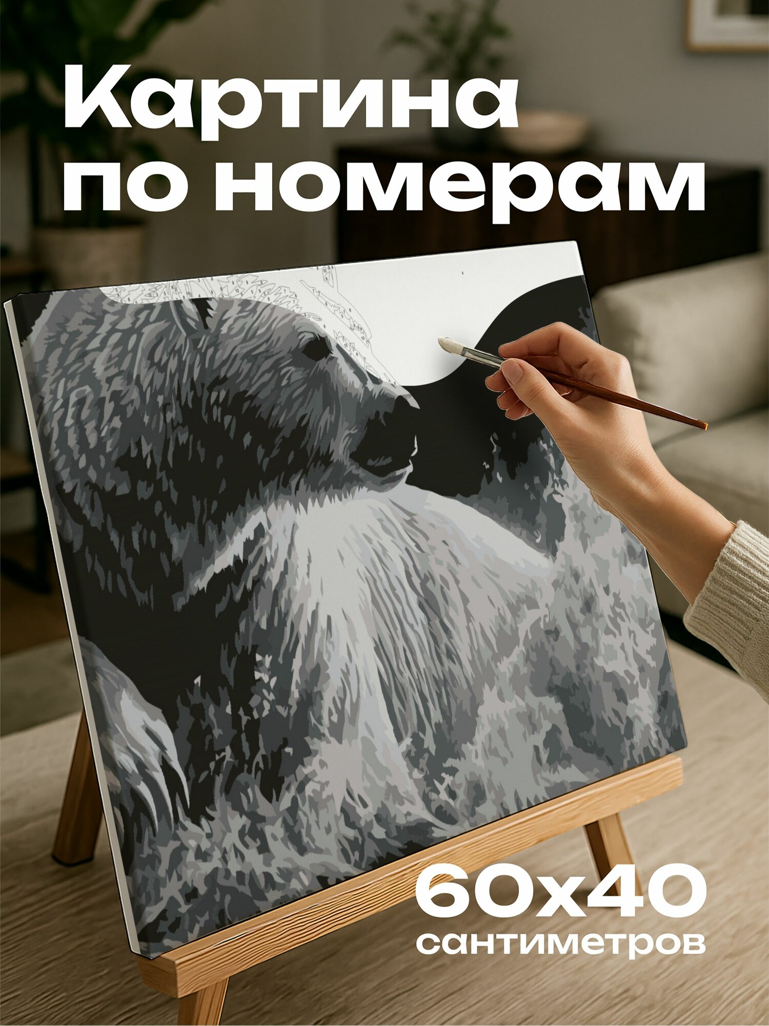 Картина по номерам 60x40 см, медведь, уголь, свет, тень, шерсть, арктика, пейзаж, восхищение, трепет, игра, снег