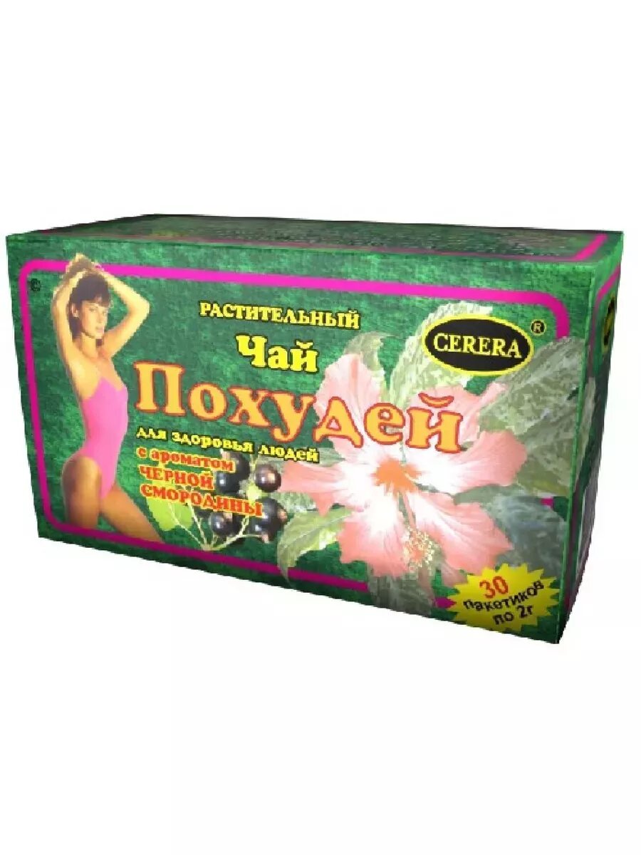 Похудей для здоровья людей чай растительный/черная смо-2шт.