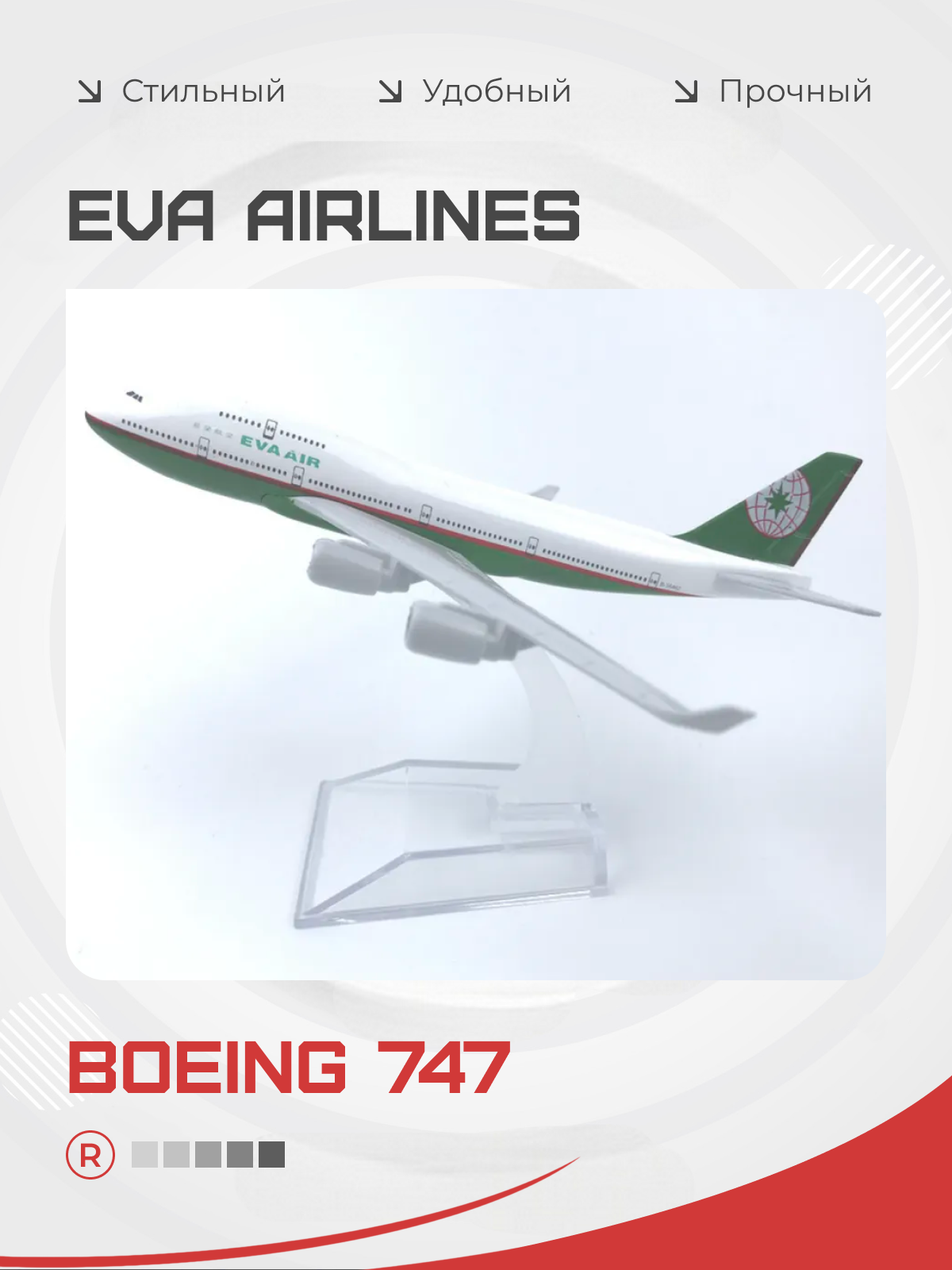 Металлическая модель самолета EVA Air Boeing 747 на подставке 16 см