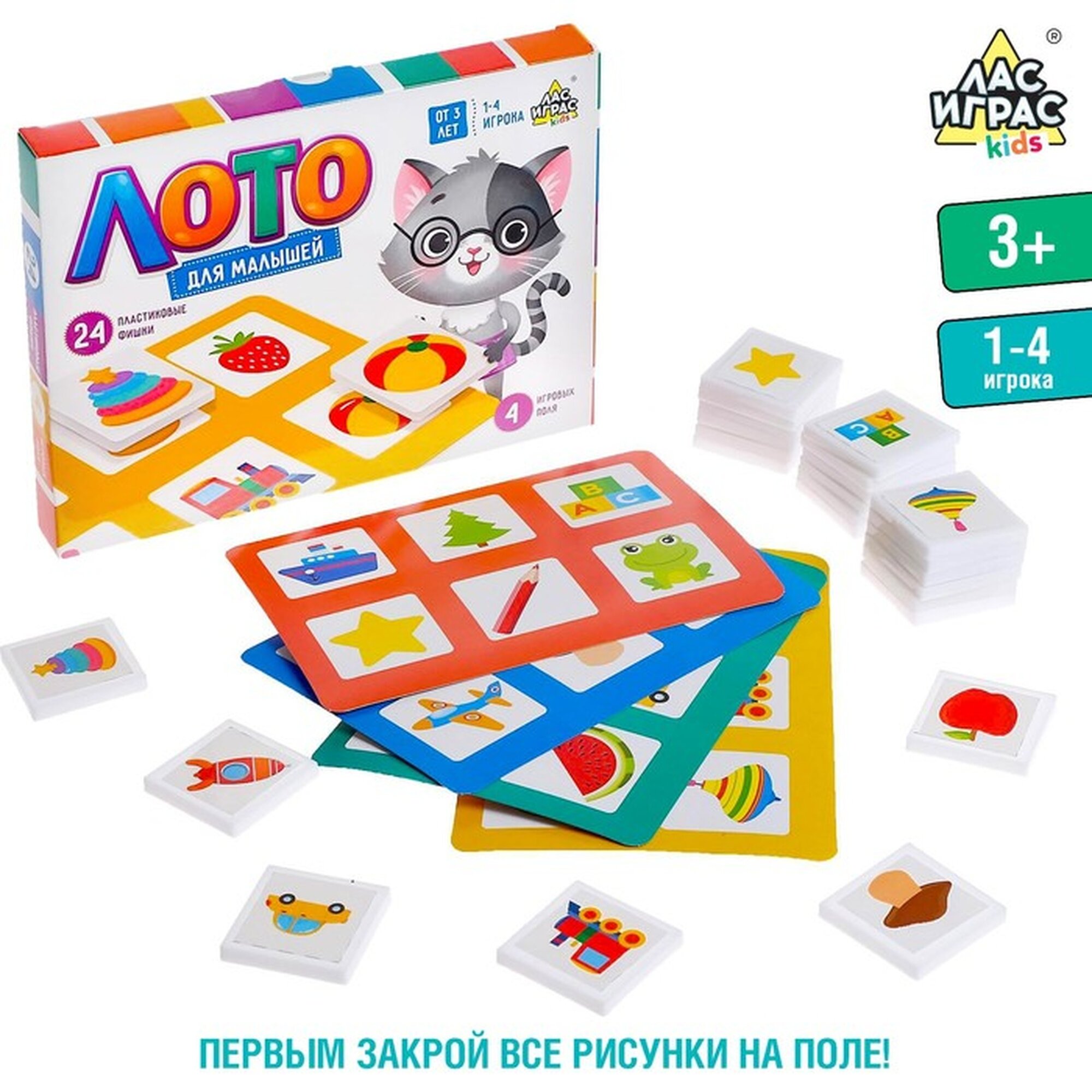 Настольная игра ЛАС играс "Лото для малышей", 5395816, для детей от 3 лет