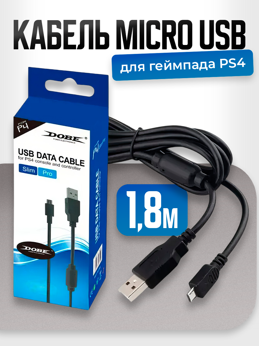 Кабель DOBE USB для PS4 / PS4 Slim / PS4 PRO / XBOX One S / PC, длина 1.8м