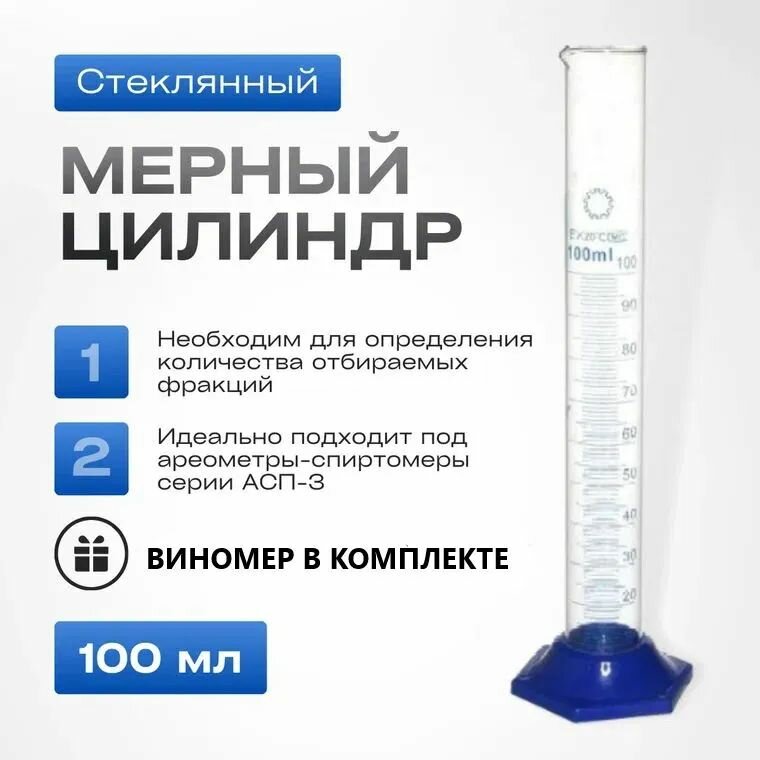 Емкость мерная, 100 мл