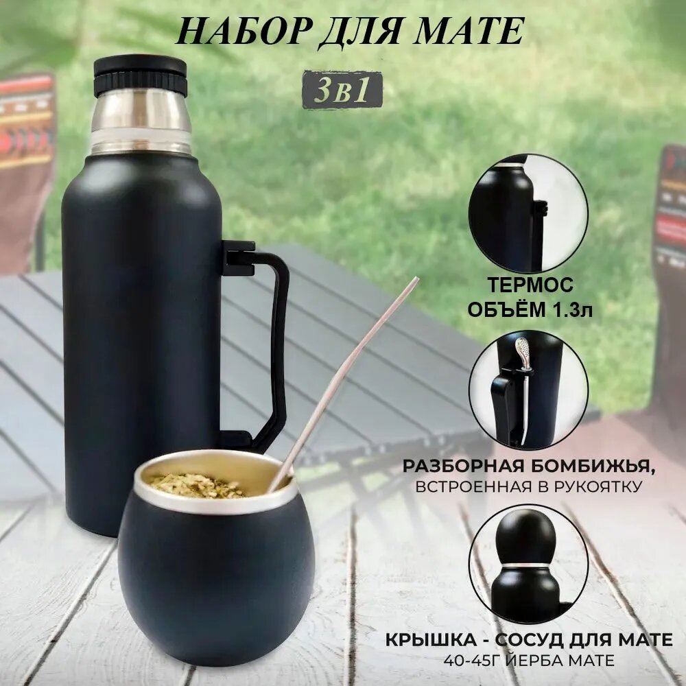 Калабас для мате, 1300 мл, 1 шт