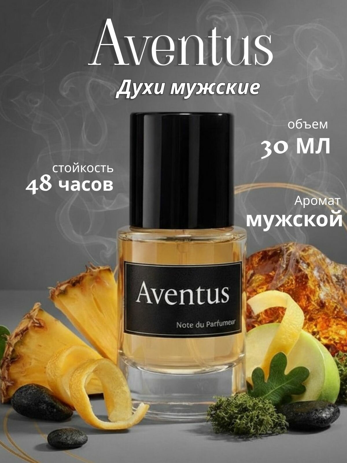 Авентус Духи мужские масляные 30 мл шипровые в подарочной упаковке