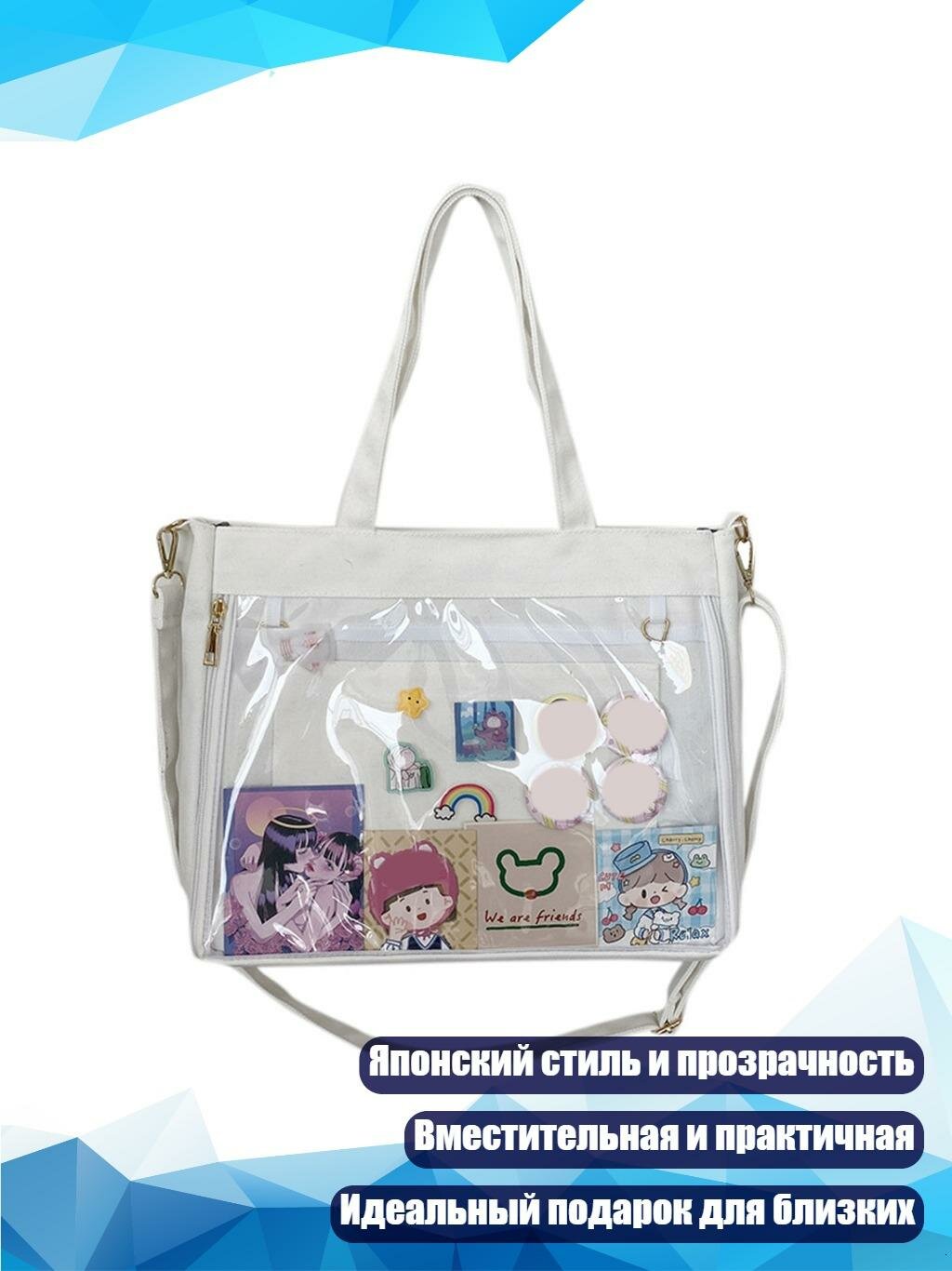 Прозрачная сумка-мессенджер в стиле хараяку, Белый