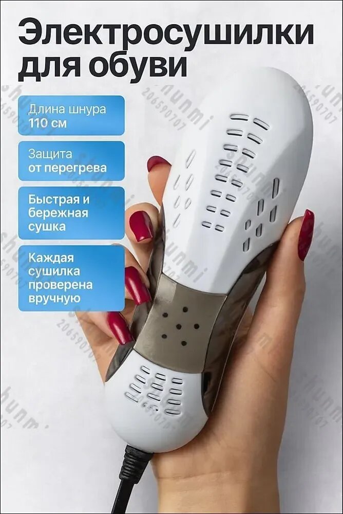 Сушилка для обуви