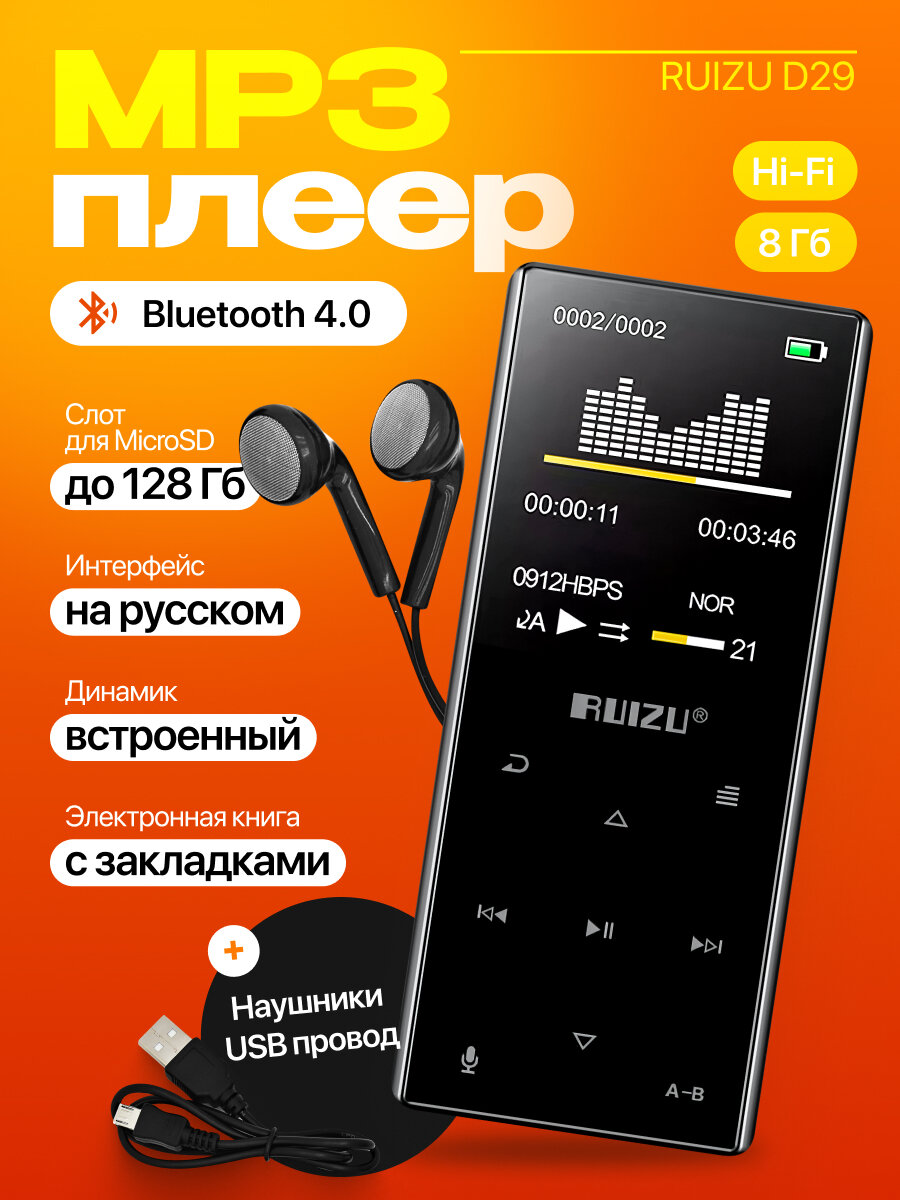 HiFi плеер RUIZU D29, с поддержкой Bluetooth, LCD экран, 8ГБ, черный