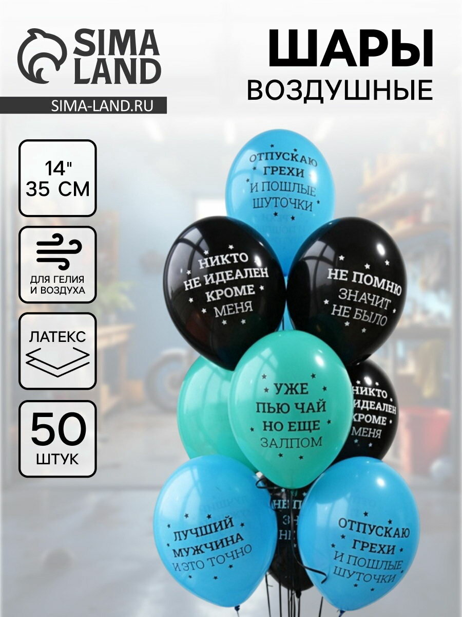 Воздушные шары латексные 14"Никто не идеален", набор 50 шт.