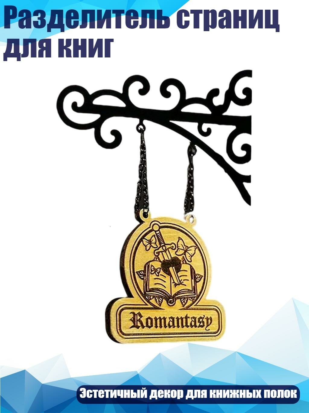 Разделитель страниц для книг, B