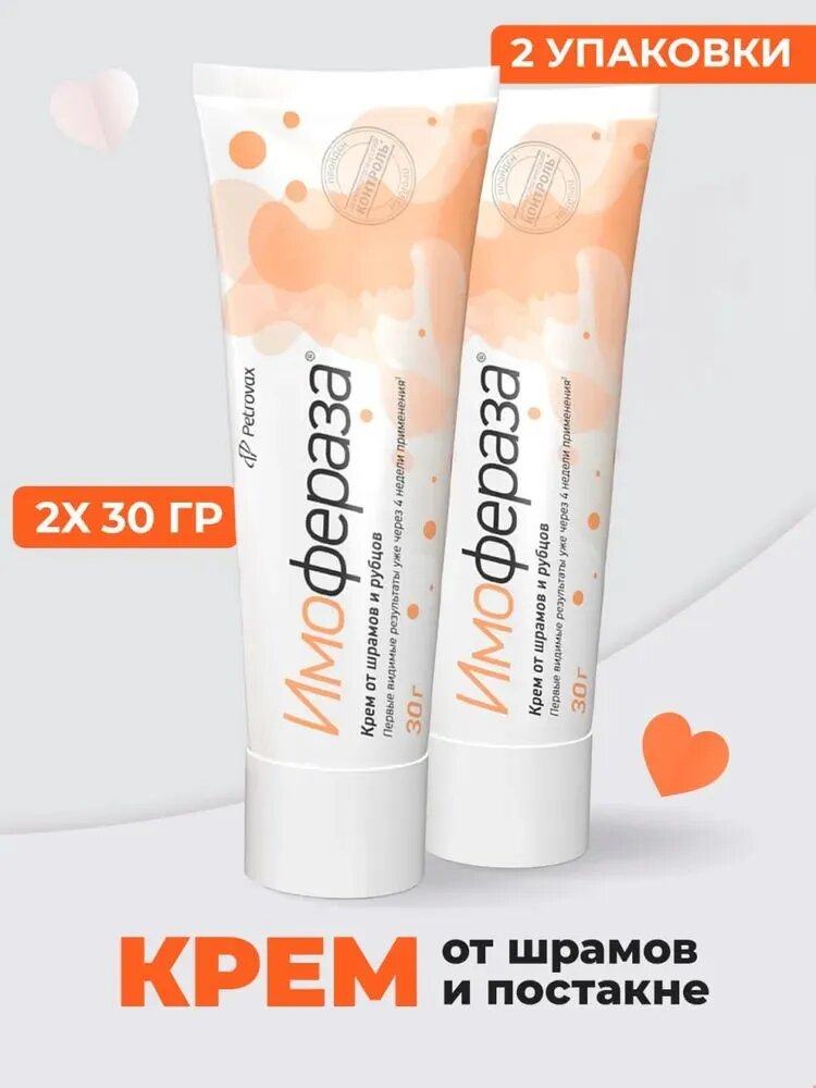 Имофераза крем от шрамов, рубцов, растяжек и пигментации, без отдушек и легко впитывается, для лица и тела, 2 упаковки по 30 гр