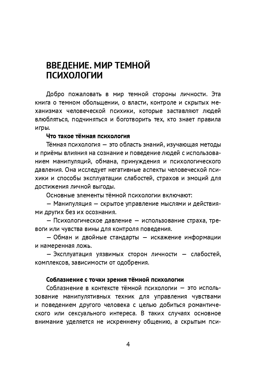 Тёмные эмпаты — фото 1