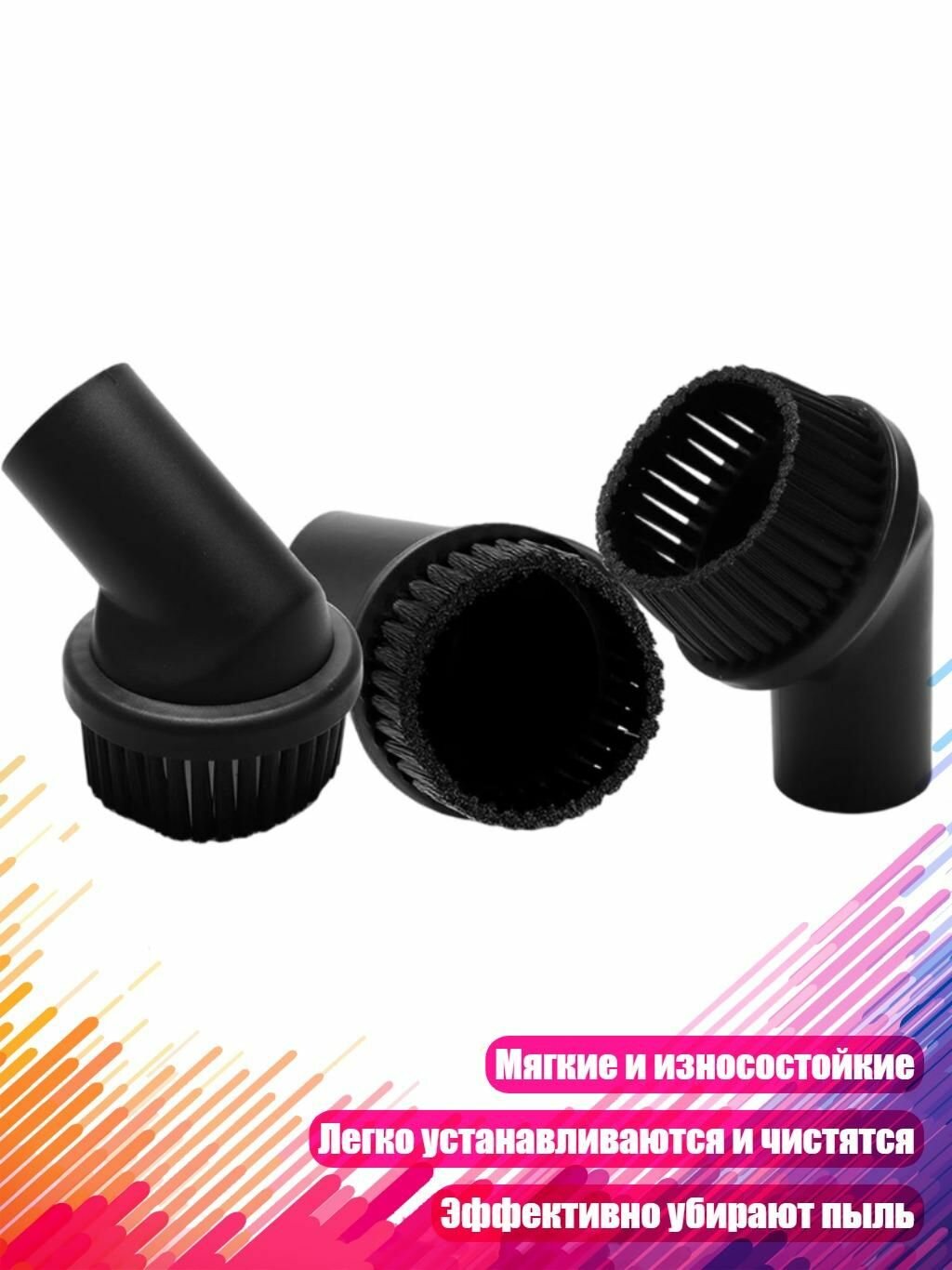 Круглая пылесборная щётка (3 шт.)