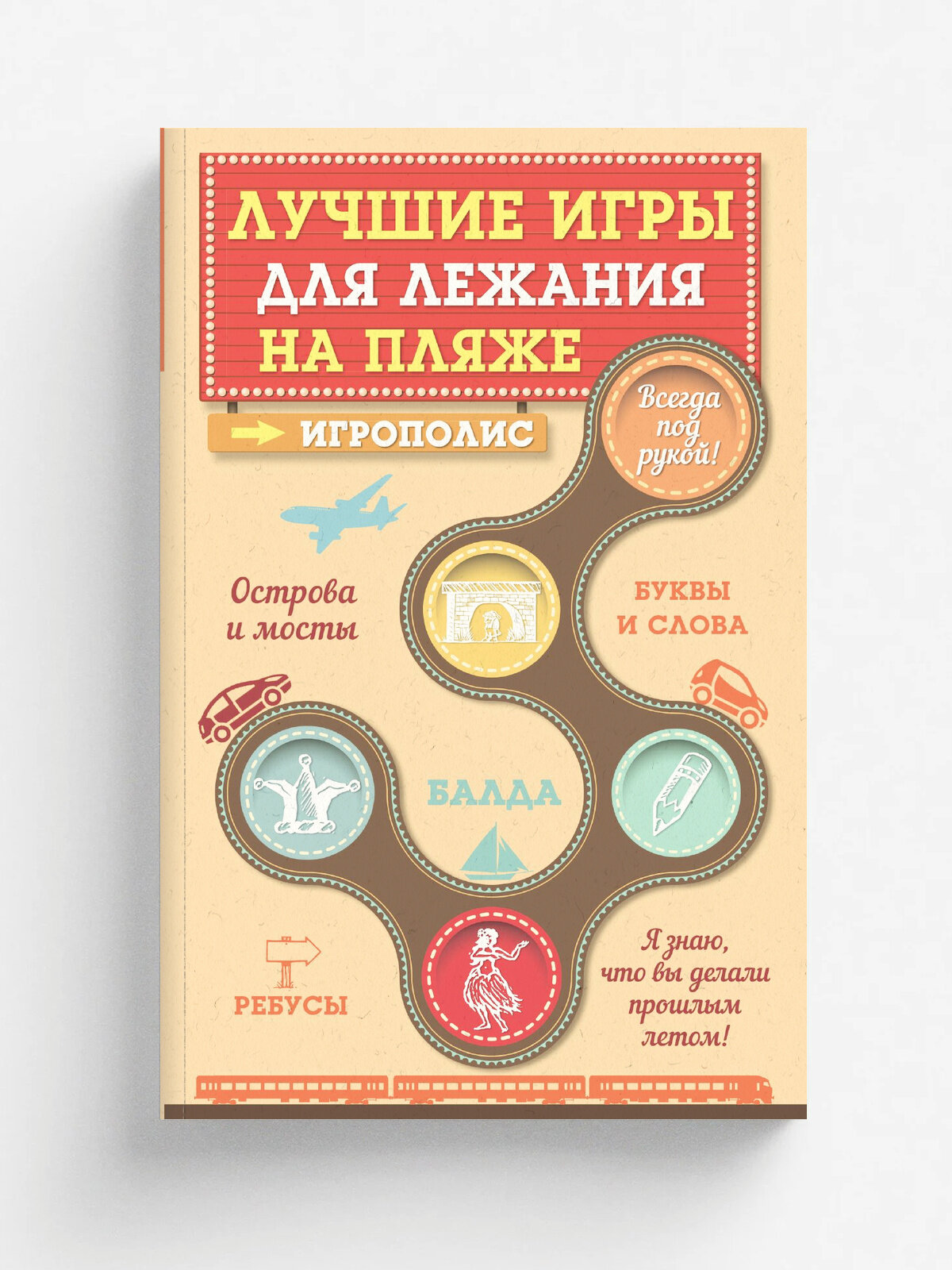 Лучшие игры для лежания на пляже