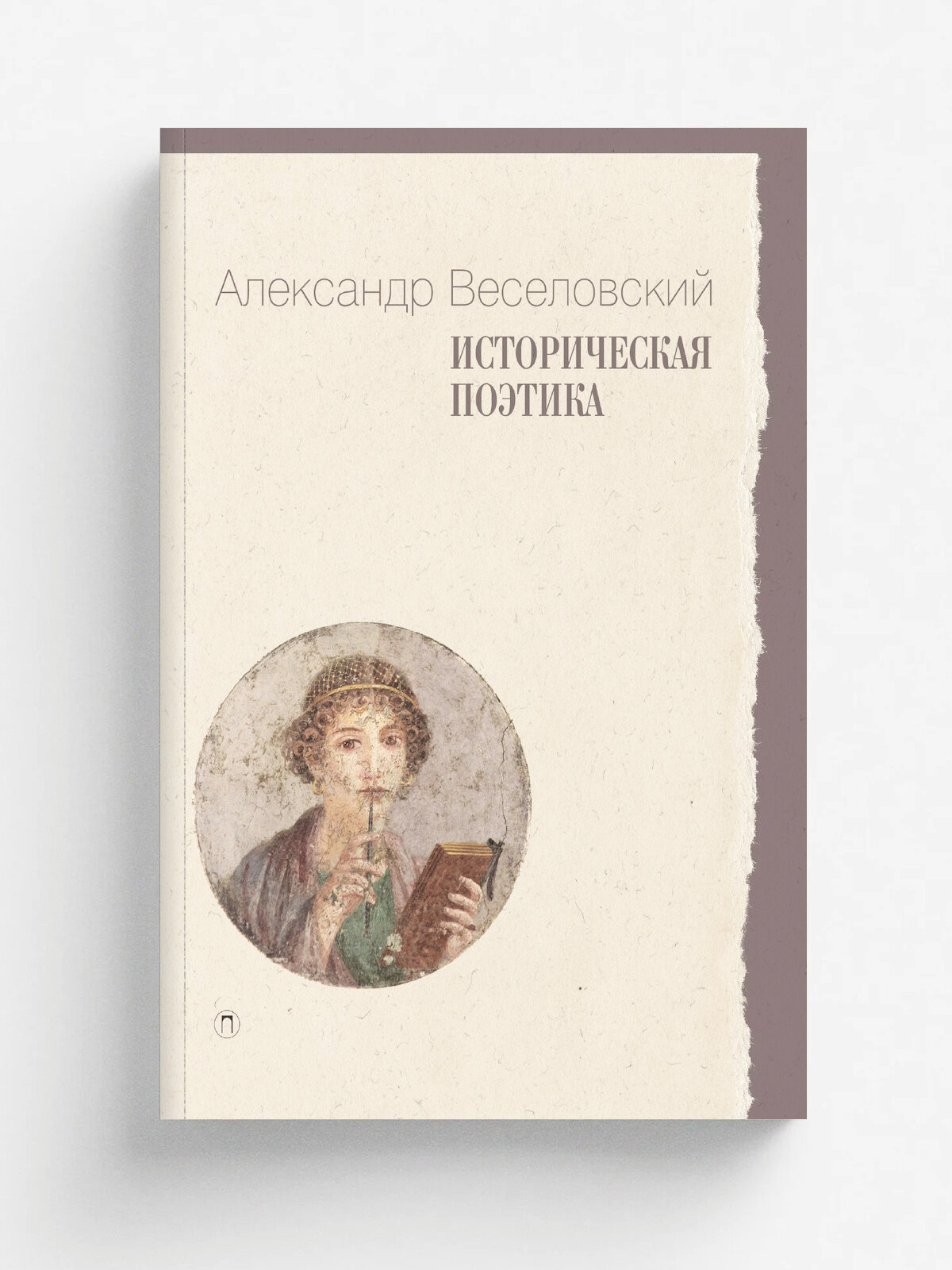 Историческая поэтика