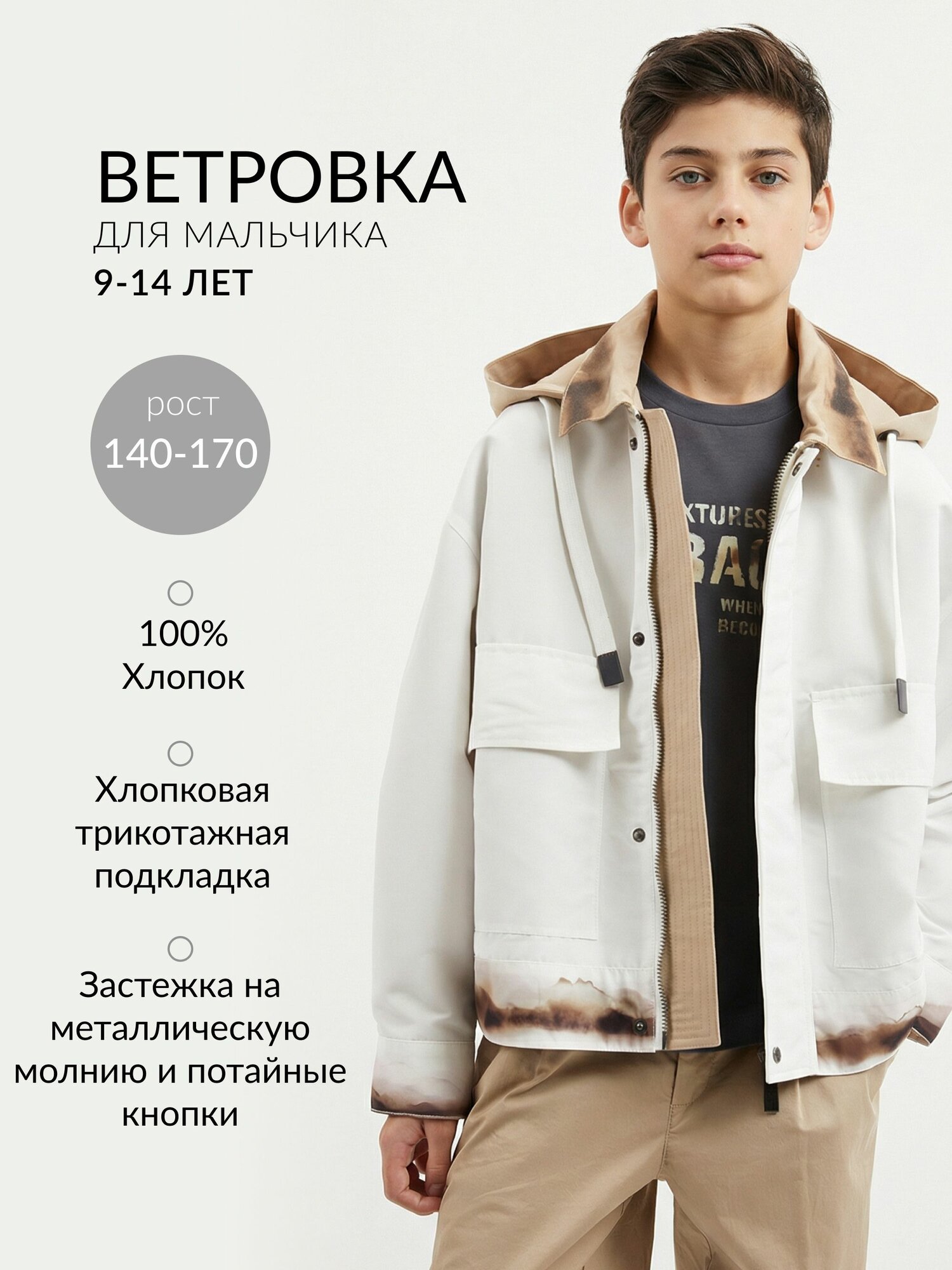 Ветровка