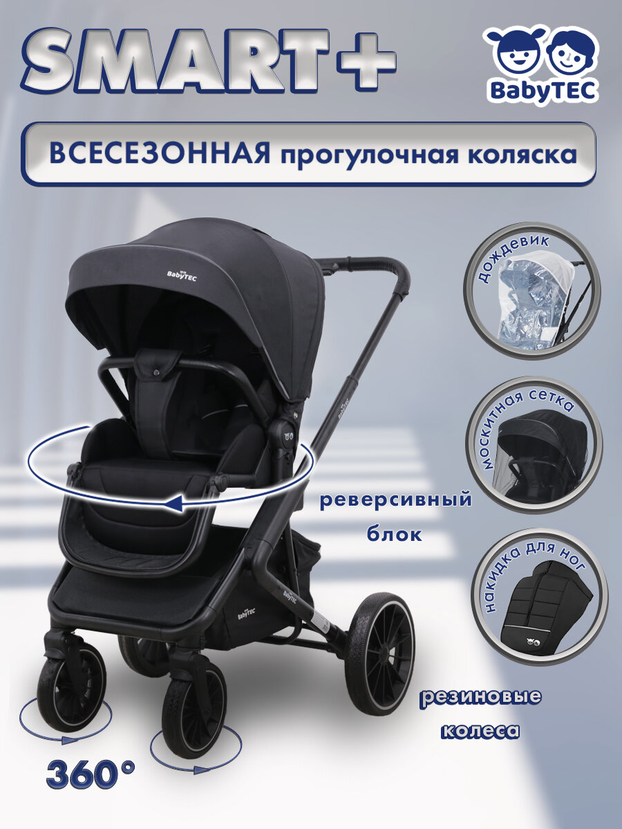 Коляска прогулочная всесезонная BabyTEC SMART PLUS чёрная с дождевиком и москитной сеткой