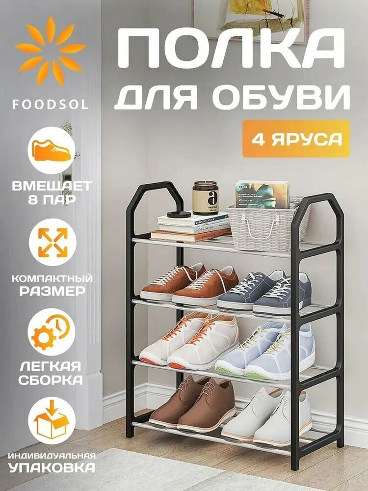 Обувница, 4 яруса, модульная, коричневая, металл/пластик, 1 упаковка