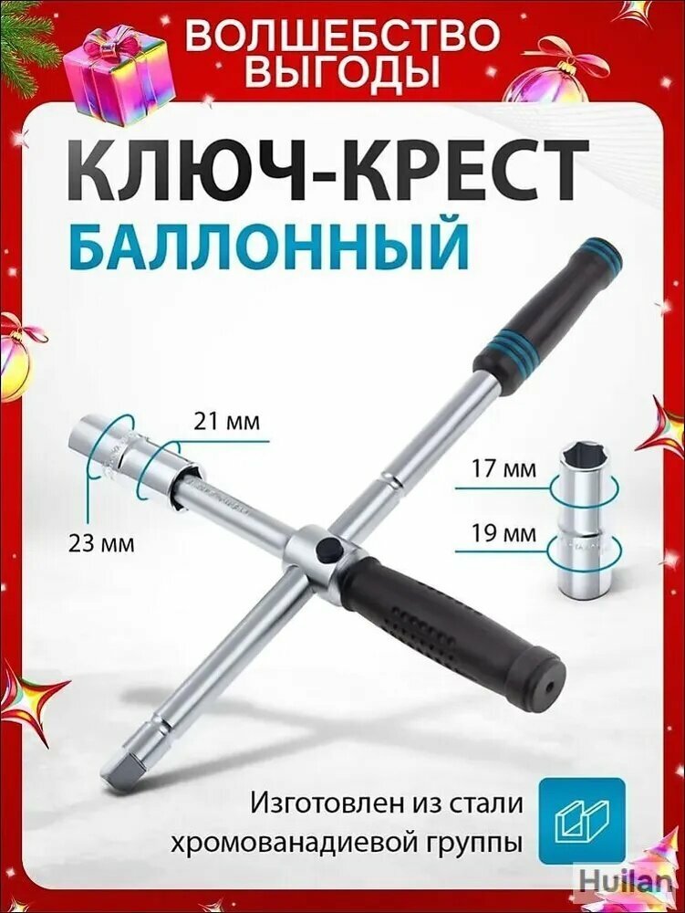 Ключ баллонный GROSS, крест 17 х 19 х 21 х 23 мм, складной с изменяющимся рычагом, сталь CrV с антикоррозийным покрытием, складной, нескользящие рукоятки, в кейсе. балонный ключ для автомобиля, 14270