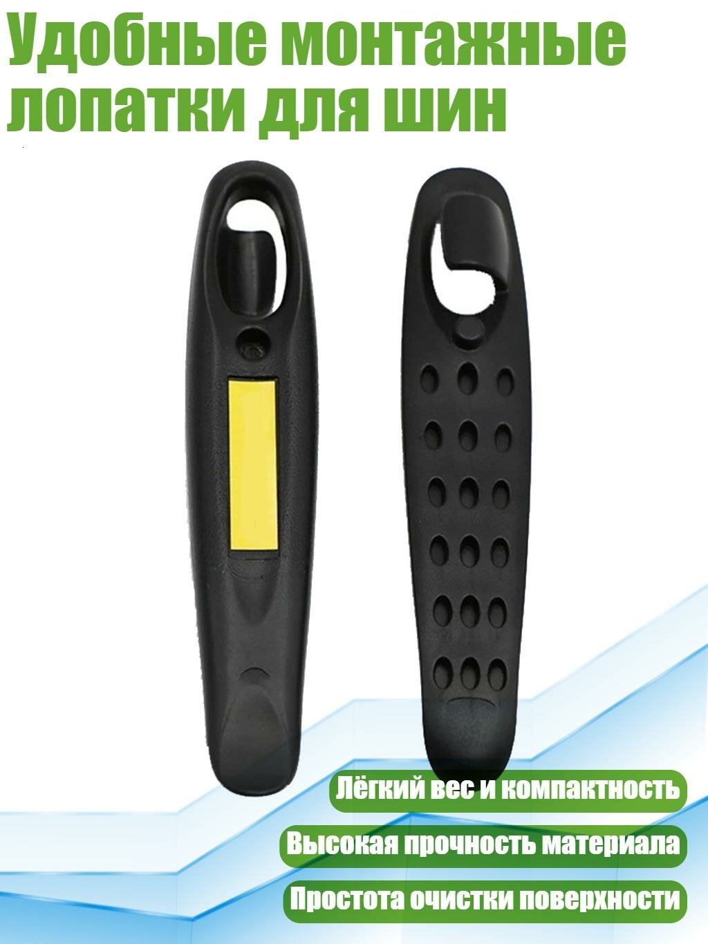 Удобные монтажные лопатки для шин, Черный