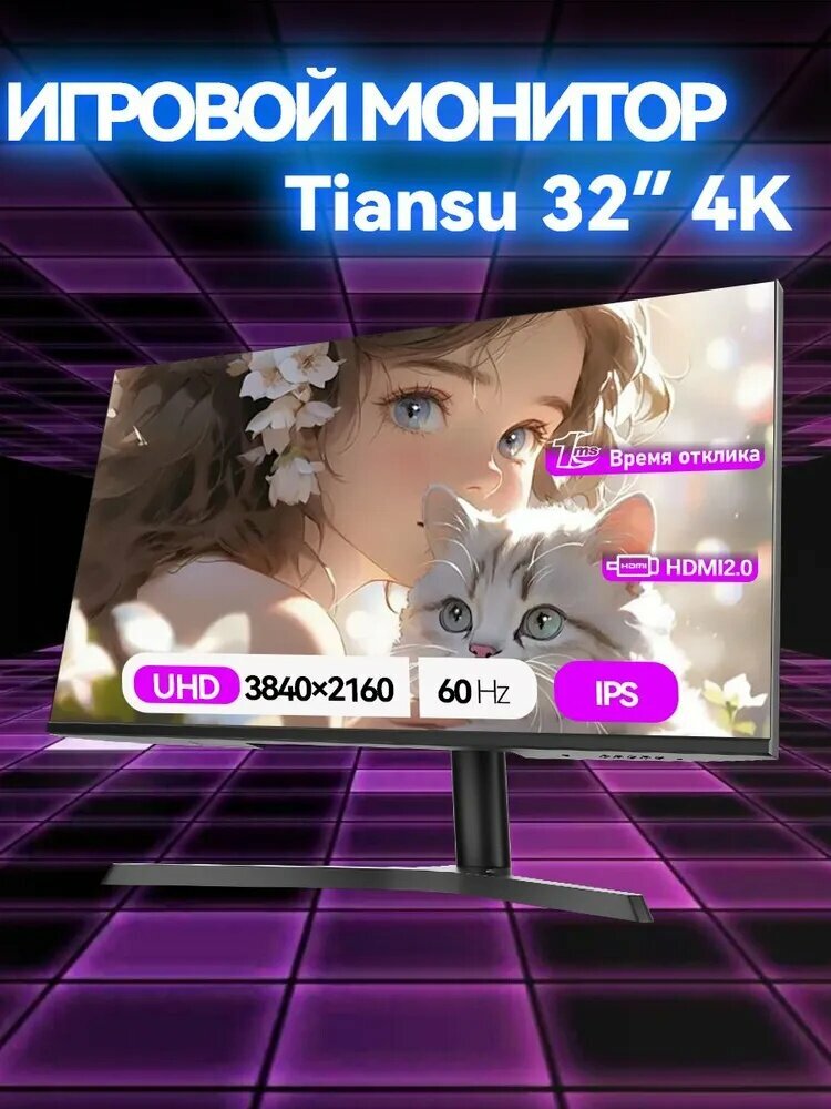 Tiansu 32" Монитор игровой 32 дюймов 4к 60гц hdmi2.0, перламутровый