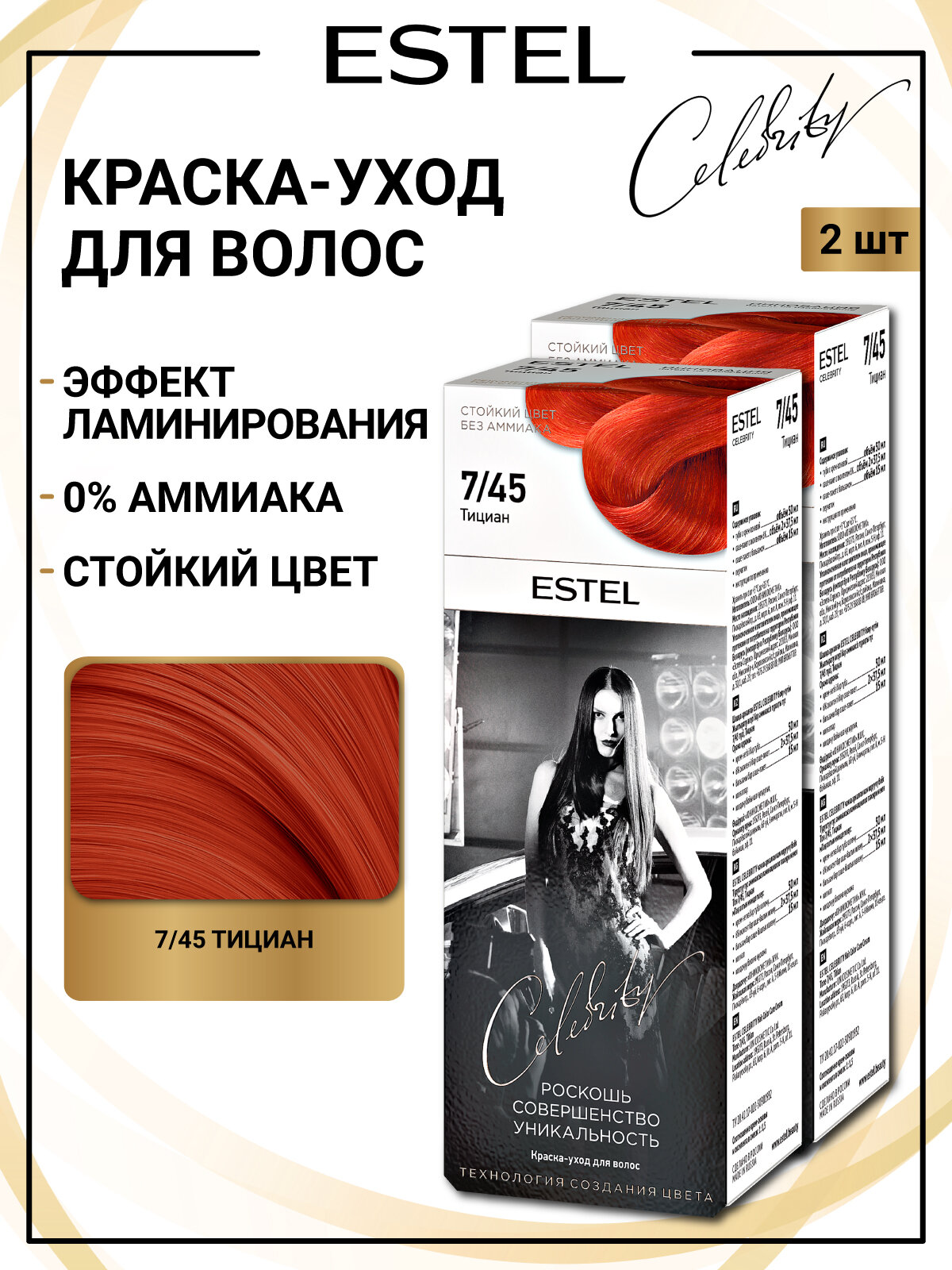 Набор для окрашивания волос ESTEL Celebrity краска 7.45 тициан и оксид 6% - 2 шт