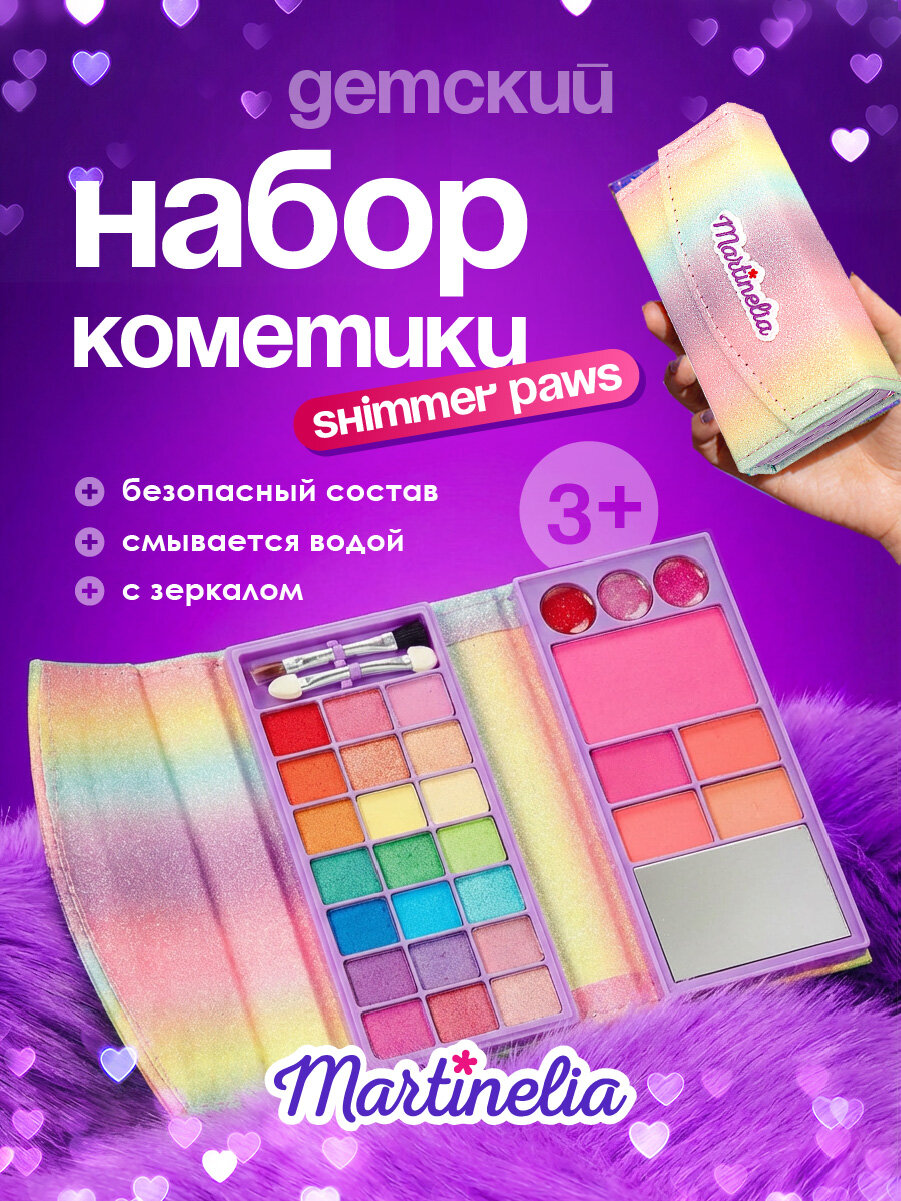 Набор косметики для девочек Martinelia в кошельке Shimmer Paws