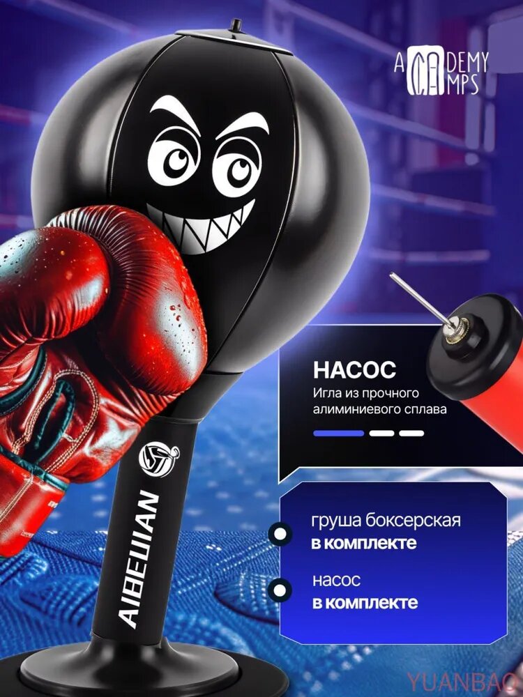 Боксерская груша настольная на присоске, 0.8 кг, 37 см, черный цвет, для бокса и снятия стресса — фото 1