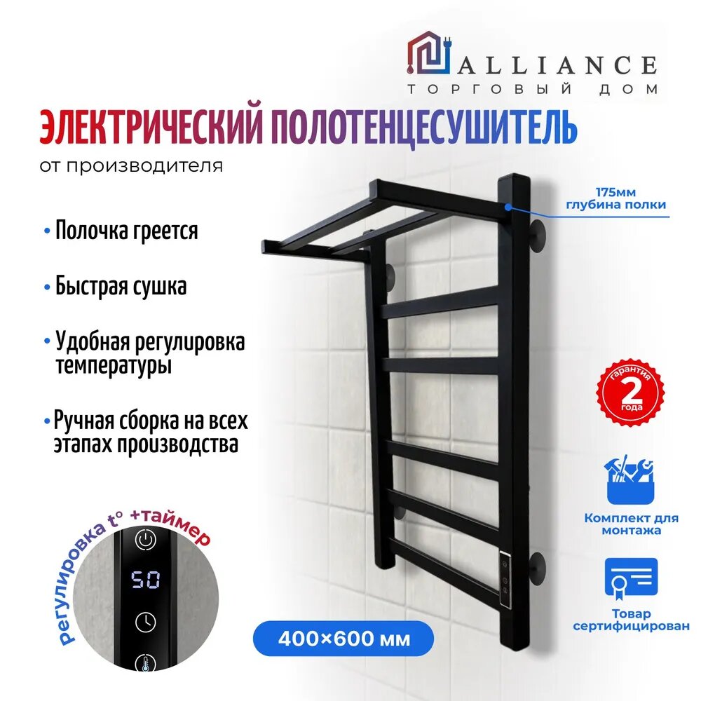 Торговый дом Альянс Полотенцесушитель Электрический 400мм 600мм форма Лесенка