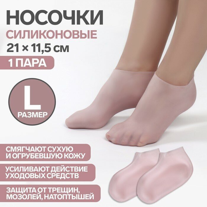 Носочки для педикюра, силиконовые, многоразовые, 1 пара. Создано для поддержания молодости, красоту и здоровья, розовый