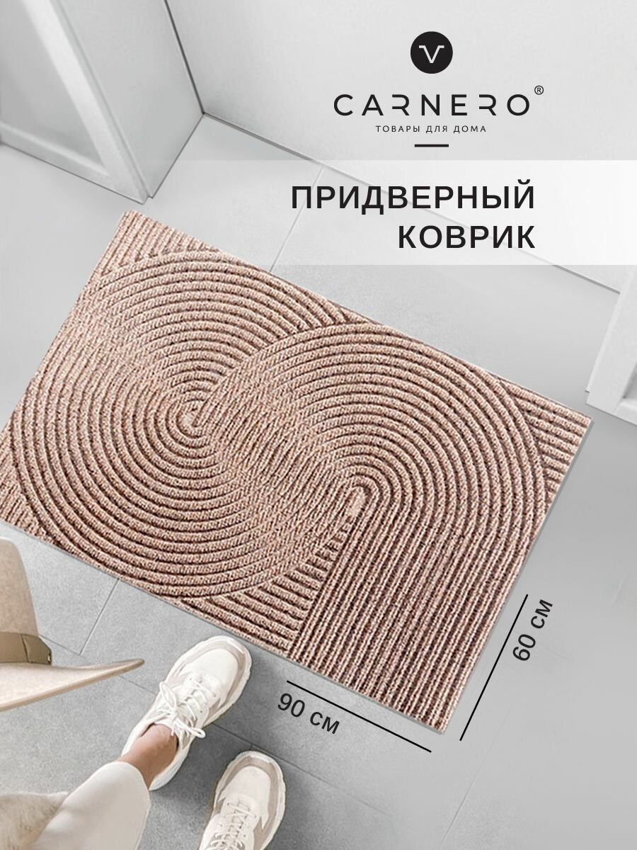 Коврик придверный Carnero Home G276, 0.6 x 90 см, бежевый, противоскользящий