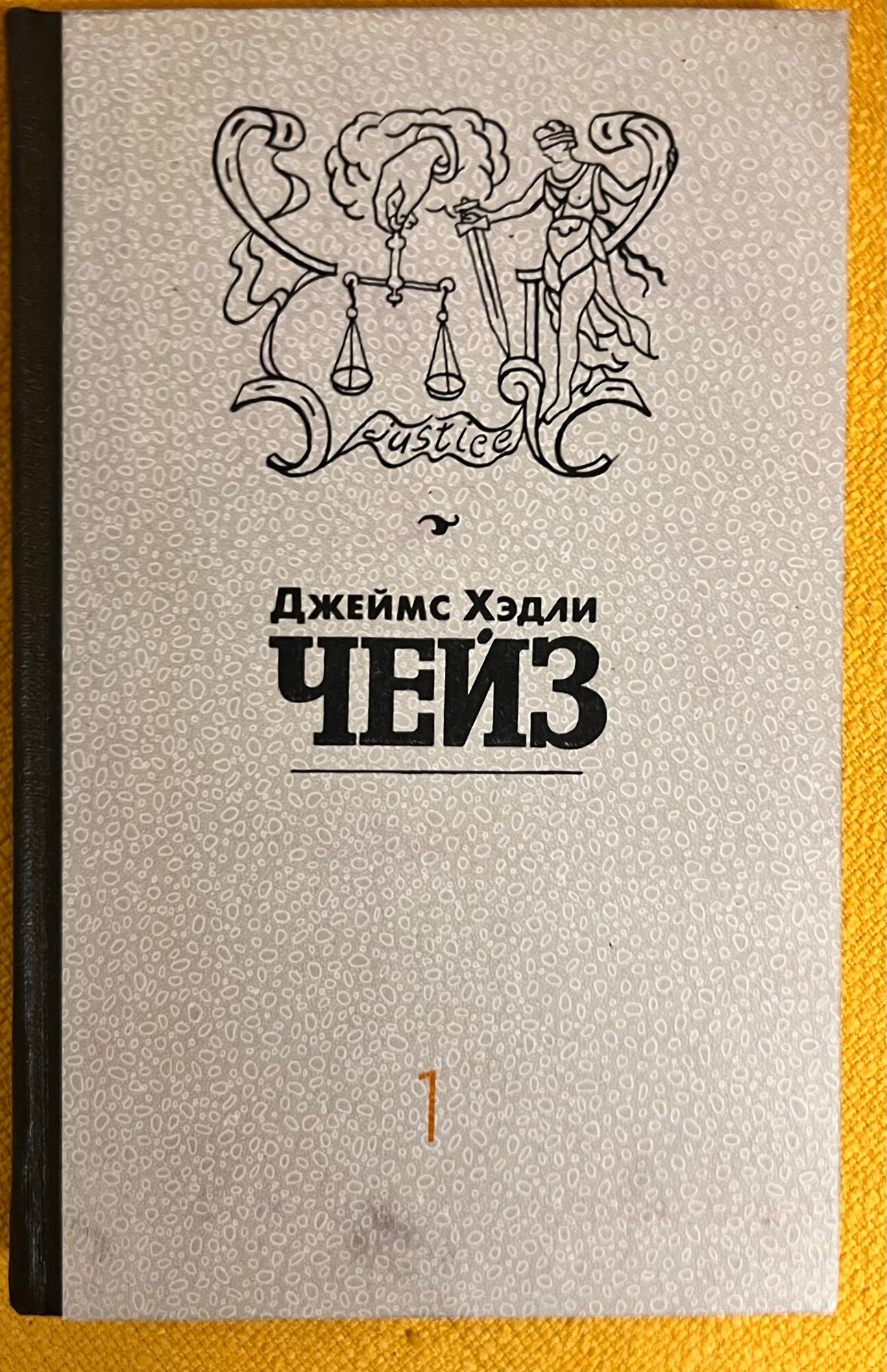 Книга Чейз "Весна в Париже", детектив, твердый переплет, 1991 г
