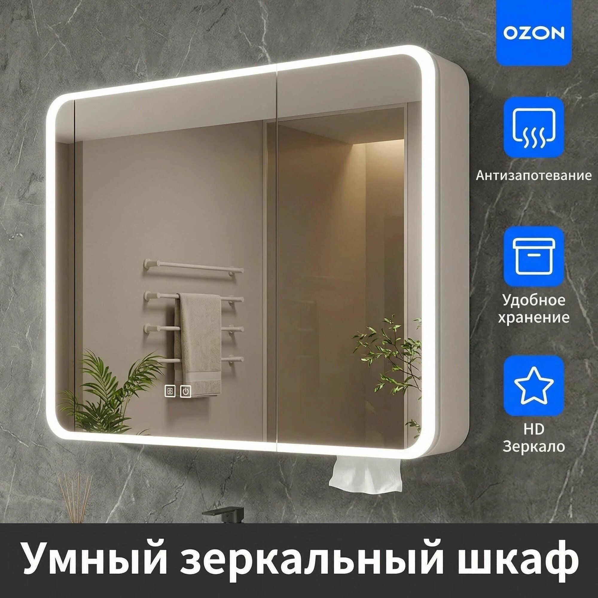 Умный косметический шкаф-зеркало с подсветкой и антизапотеванием стильный органайзер для ванной