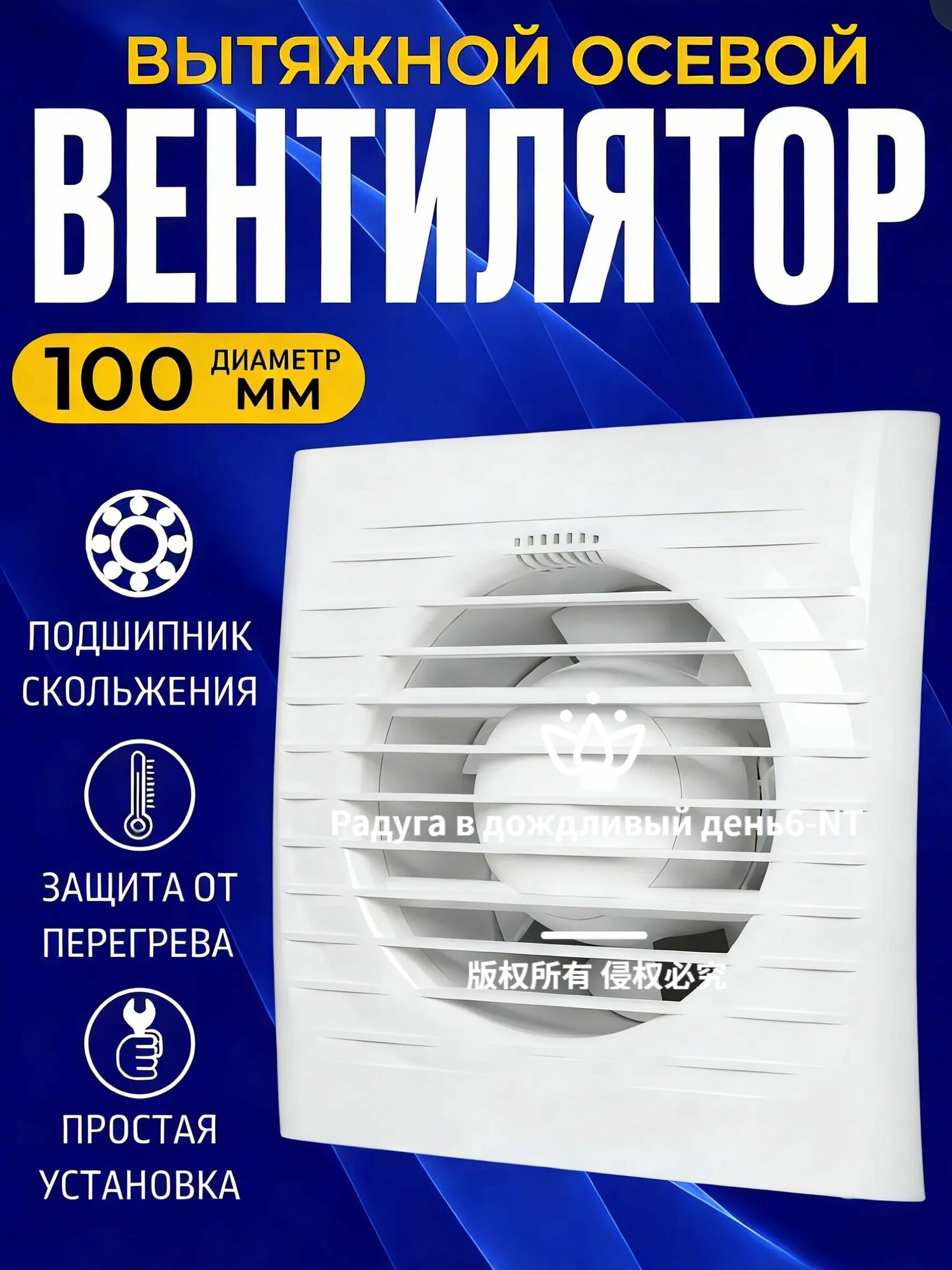 Вентилятор вытяжной 100 мм белый для ванны и туалета: накладной монтаж в канал, бесшумный с клапаном, быстрая установка.