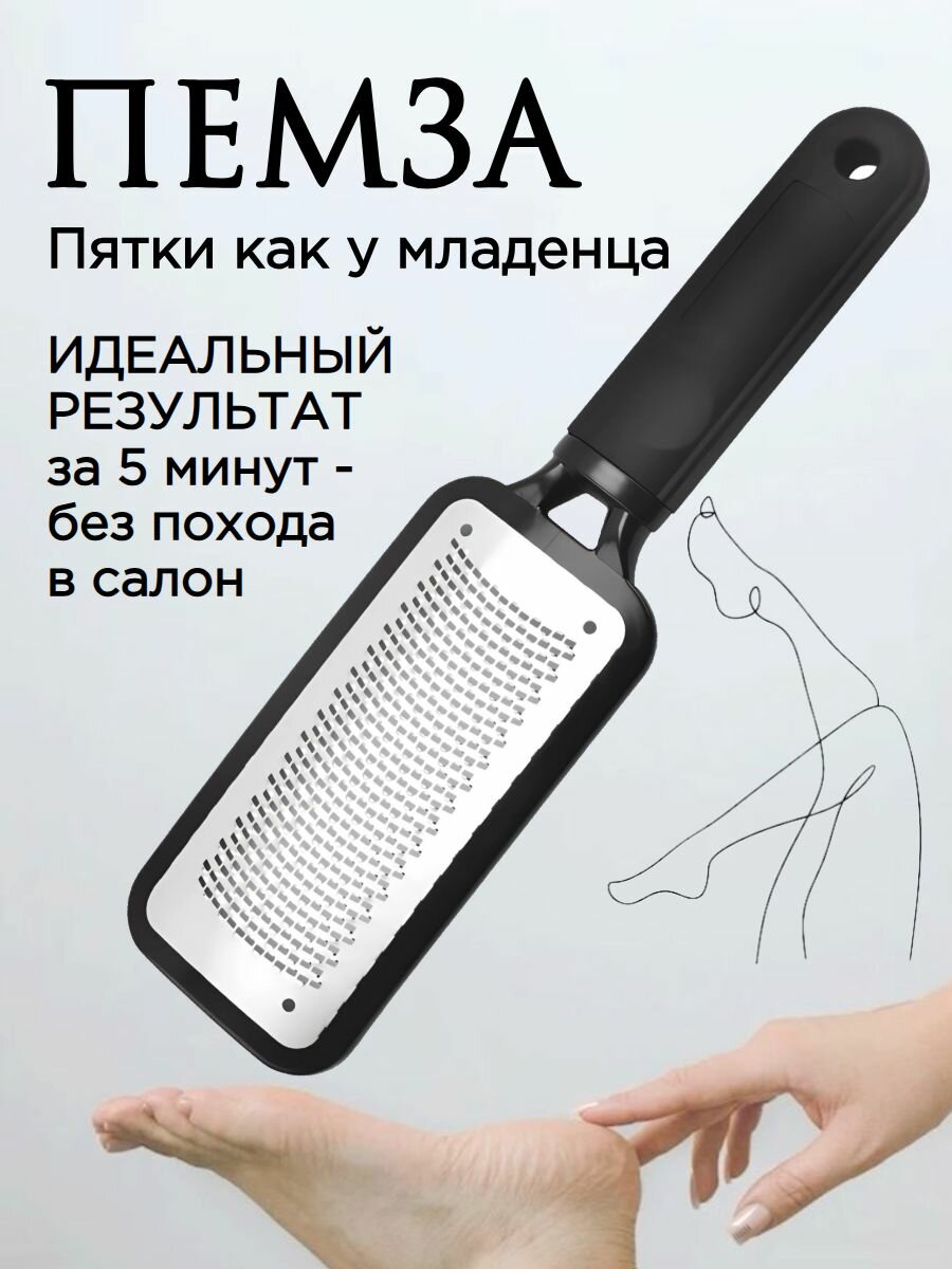 Терка для пяток / пемза для пяток / пилка для пяток черный