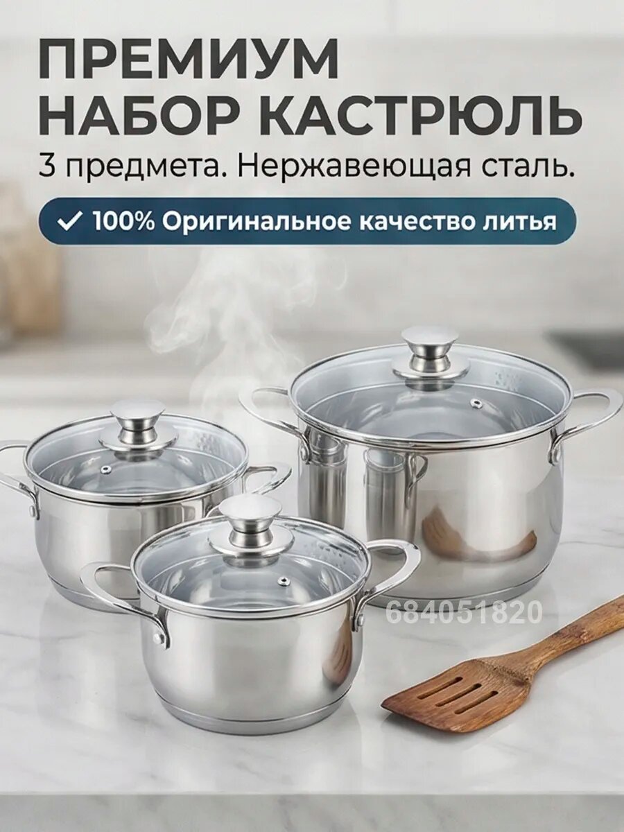 Набор посуды кастрюли 3 шт