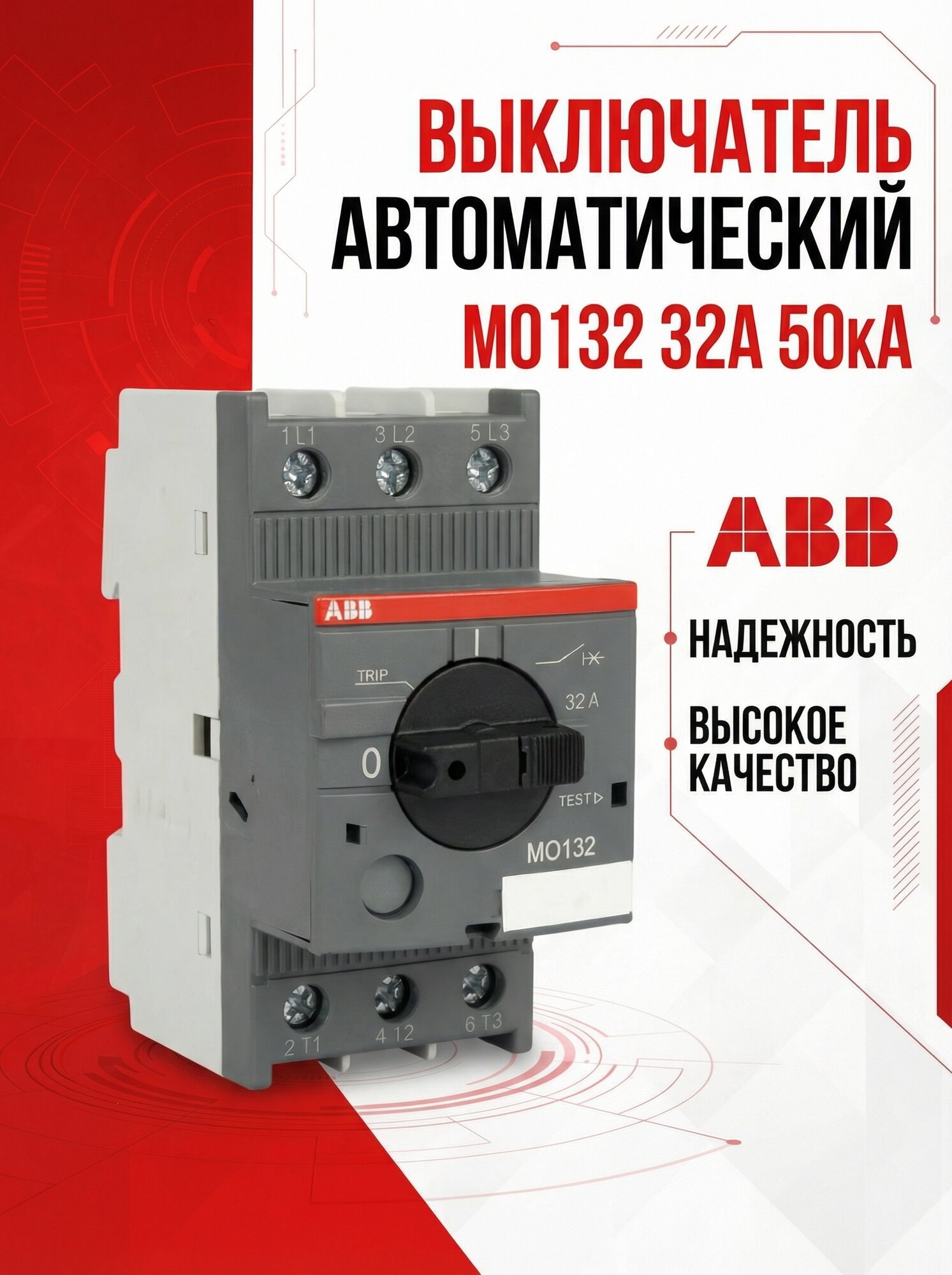 Выключатель автоматический MO132-32А 50кА магн. расцепитель ABB 1SAM360000R1015