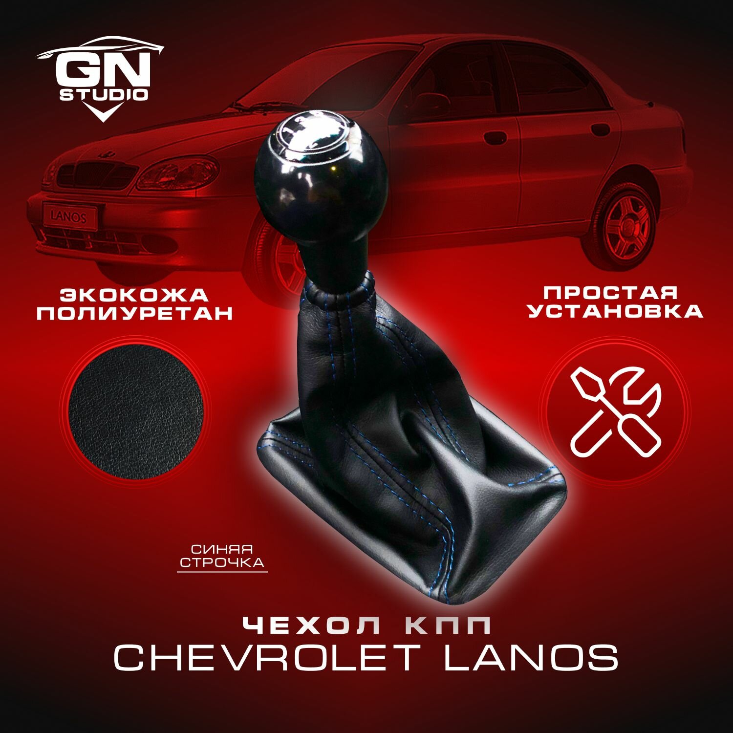 Чехол КПП для Chevrolet Lanos, Aveo / Шевроле Ланос, Заз Шанс, Лада 2110, чехол Кулисы КПП Черный c Синей Строчкой