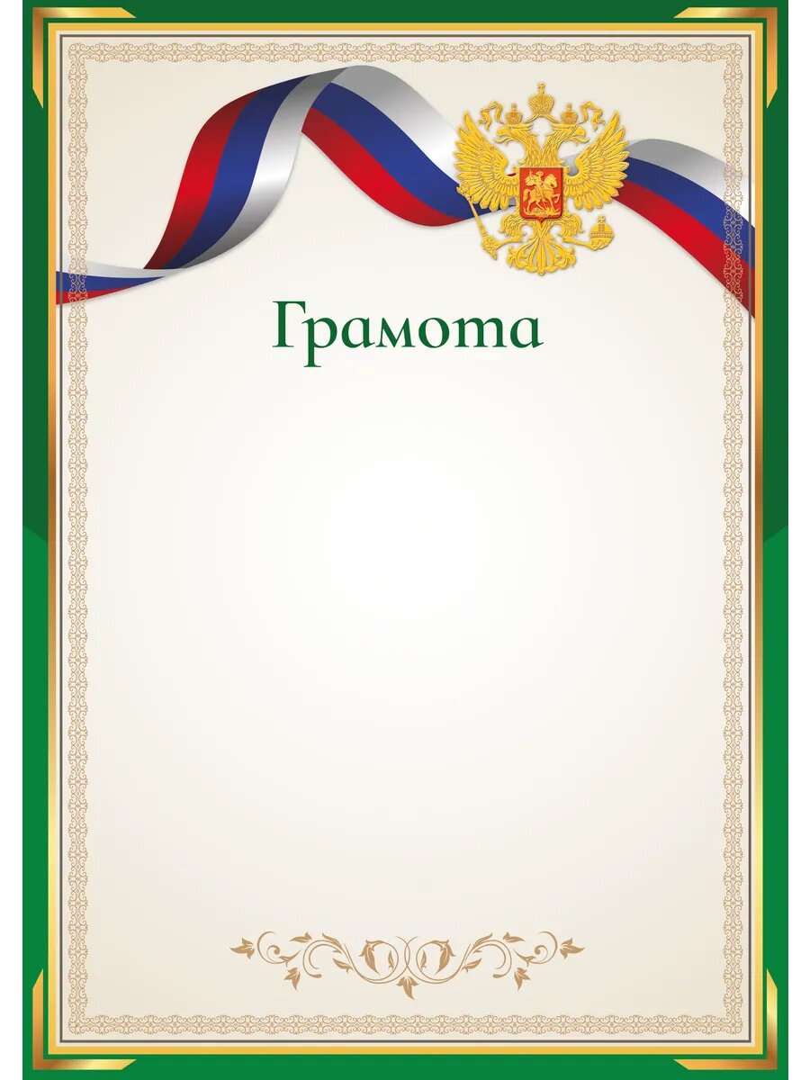 Грамота 10шт