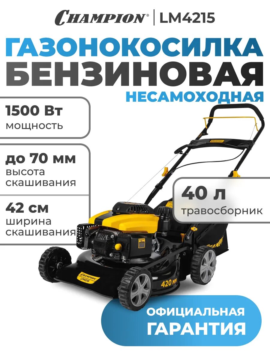 Бензиновая газонокосилка LM4215