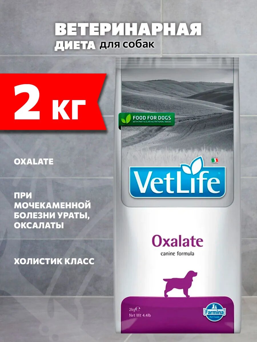 Корм сухой Farmina Vet Life Canin Oxalate для взрослых собак при мочекаменной болезни ураты, оксалаты, 2 кг