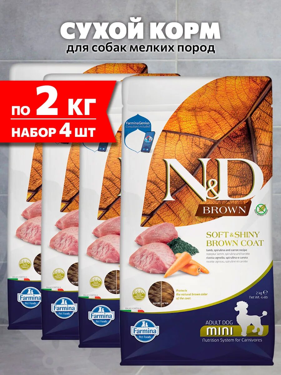 Корм сухой Farmina Dog N&D Grain Free Brown Adult Mini Lamb Spirulina & Carrot беззерновой для взрослых собак мелких пород с коричневой шерстью, ягненок, морковь, спирулини, 2 кг 4 шт