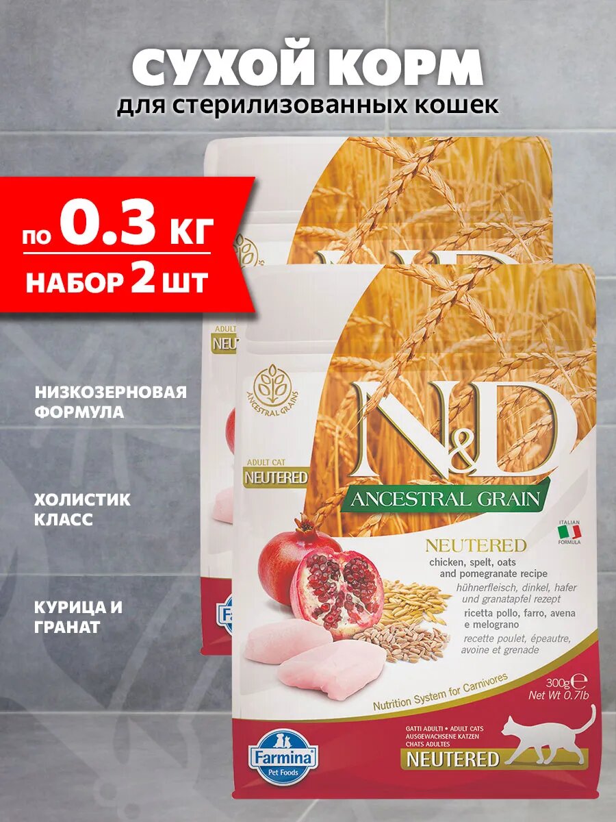 Корм сухой Farmina Cat N&D Ancestral Grain Neutered Chicken & Pomegranate низкозерновой для взрослых кастрированных котов и стерилизованных кошек, курица, гранат, 0,3 кг 2 шт
