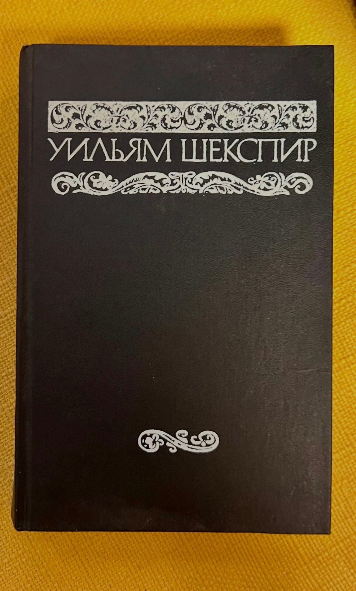 Отелло, Антоний и Клеопатра, Цимболин, Зимняя сказка (Собрание сочинений в 8 томах. Том 6)
