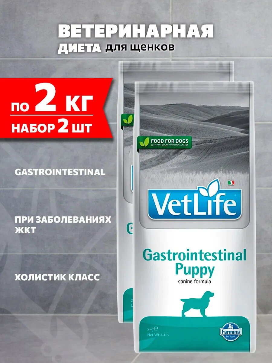 Корм сухой Farmina Vet Life Canin Gastrointestinal Puppy для щенков при заболеваниях желудочно-кишечного тракта, 2 кг 2 шт